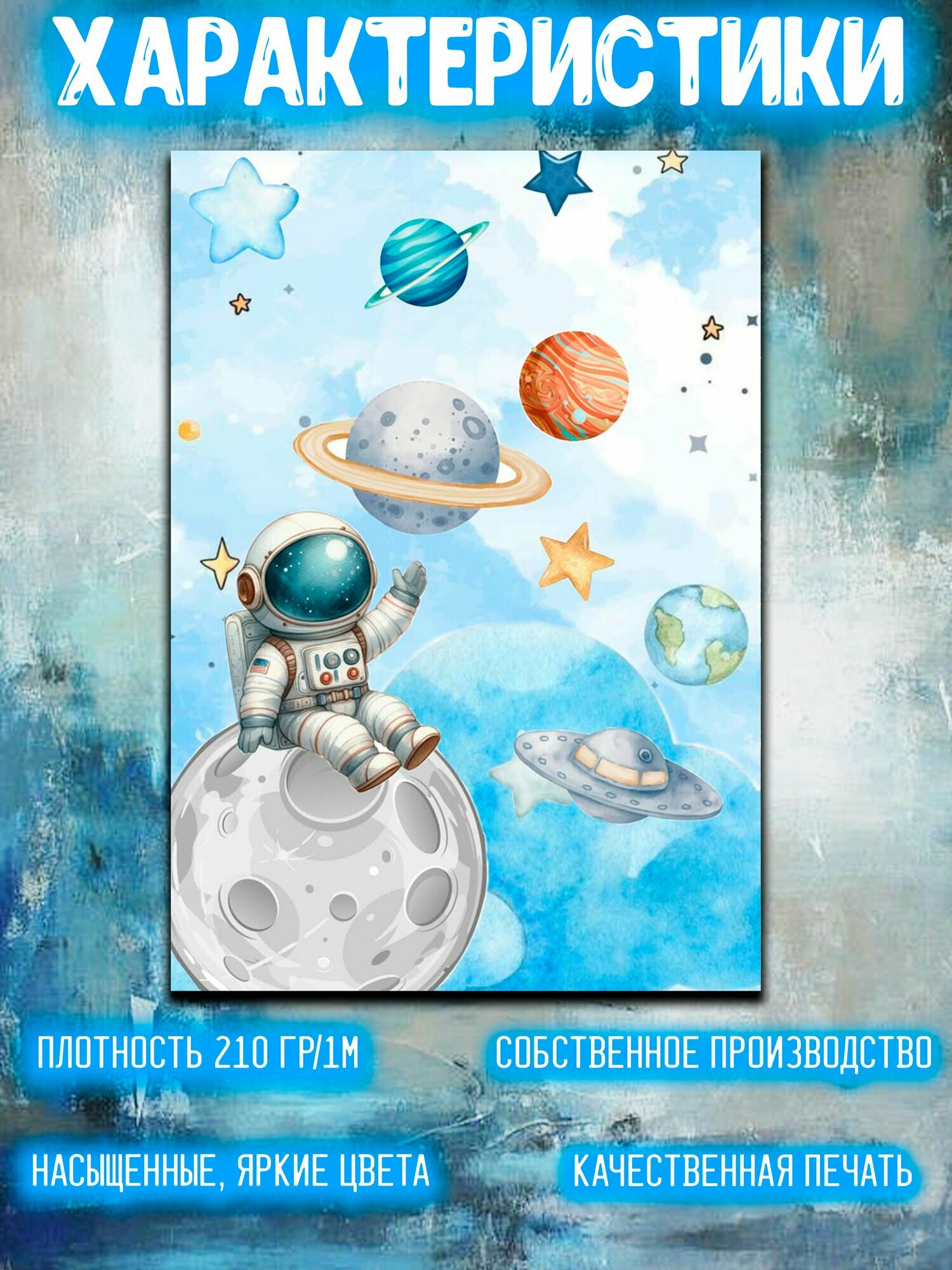 Постер детский А1 — фото 1