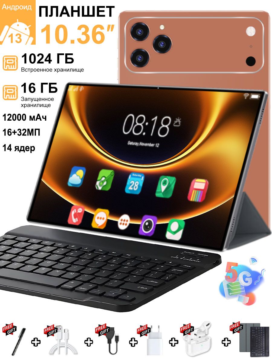 Планшет Планшет 2026 Новый 5G Android 13, 10.36" 16 ГБ +1 ТБ 12000mAh 14-Ядерный Процессор, Wi-Fi, Глобальная Сеть Бесплатно, Русская Bluetooth-Клавиатура, Планшет Защитная оболочка, Bluetooth-Гарнитура, Зарядное Устройство, Сенсорная Ручка, 10.36" 16 ГБ