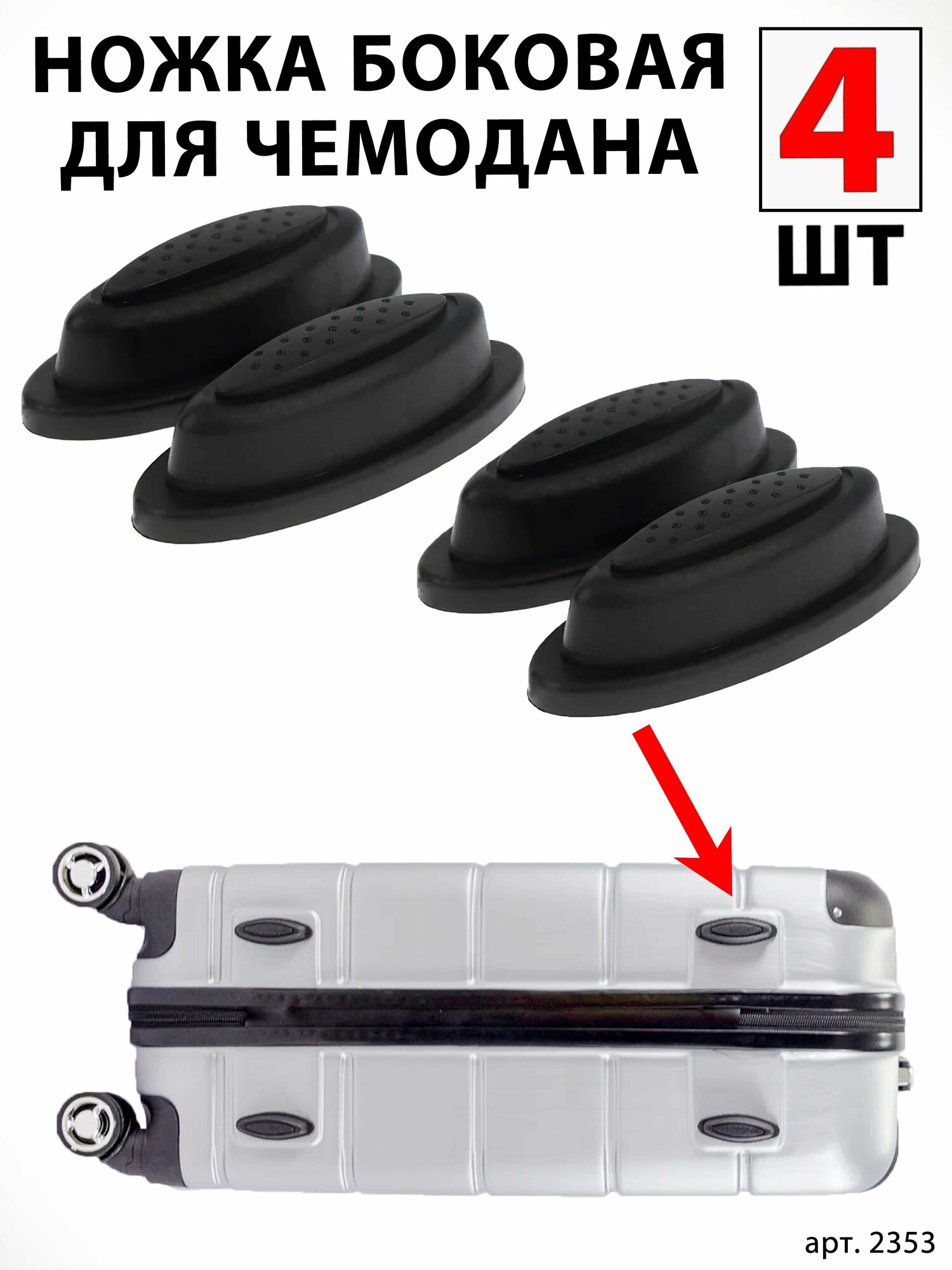 Опорная ножка для чемодана