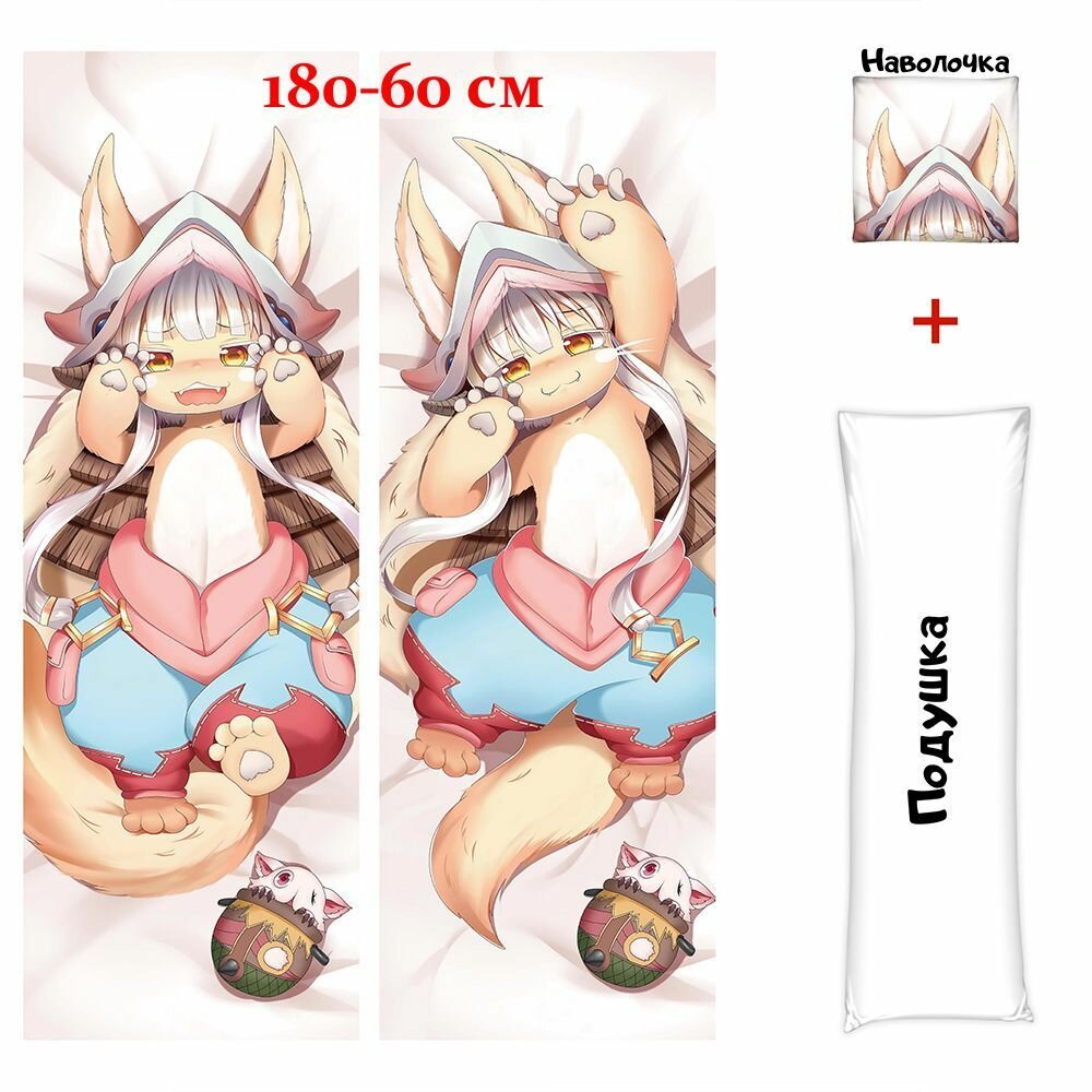 Дакимакура Наначи из Созданный в Бездне арт. B0874, 180x60