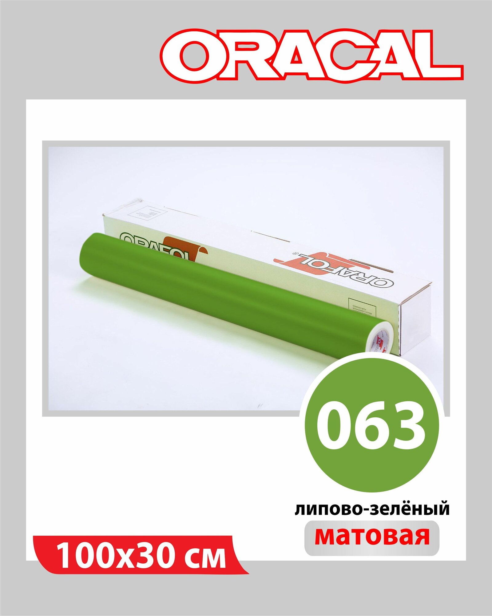 Лилово-зеленый матовый Oracal 641 пленка самоклеящаяся 100х30 см