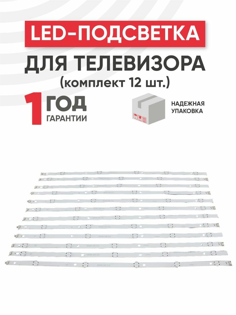 LED подсветка (светодиодная планка) для телевизора 65" LG 65UJ63_UHD_A RH InnoteK 17Y A B C D, комплект 12 шт