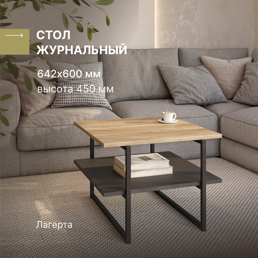 Журнальный стол в стиле лофт Alternative Loft Лагерта 642х600х450 мм
