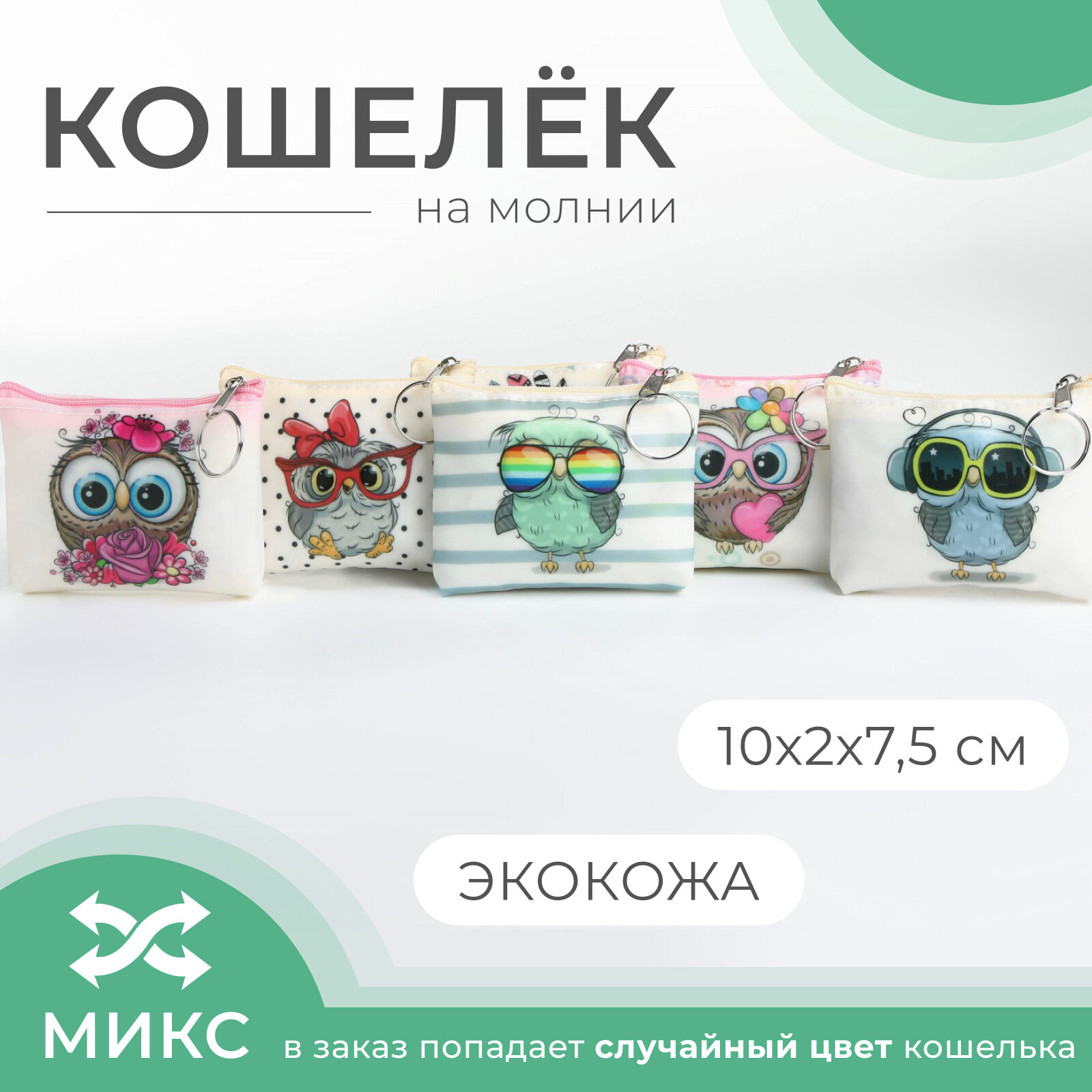 Кошелек