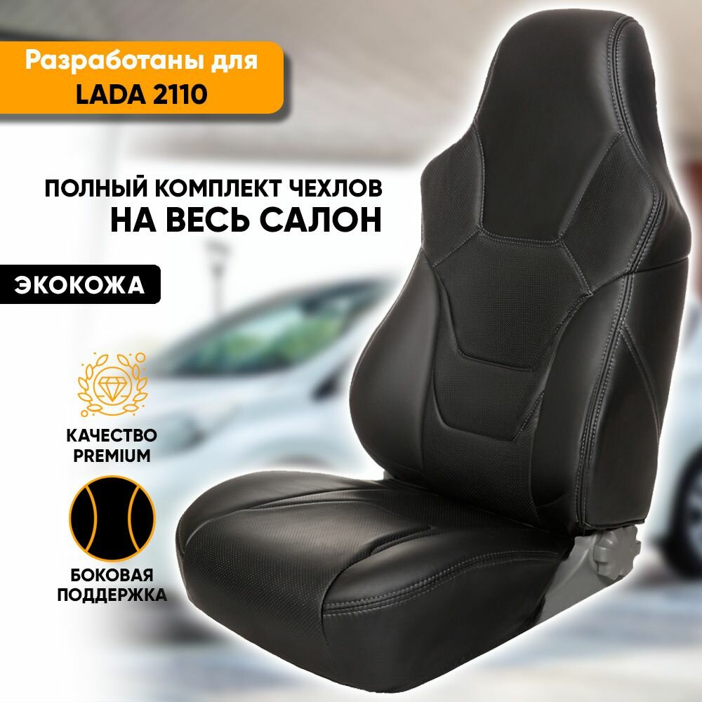 Чехлы на сиденья Lada 2110 / Лада "десятка" (1995-2009) из экокожи, серия R-Sport (Recaro), спортивные с увеличенной боковой поддержкой, задняя спинка из 3 частей, цвет черный (комплект авточехлов)