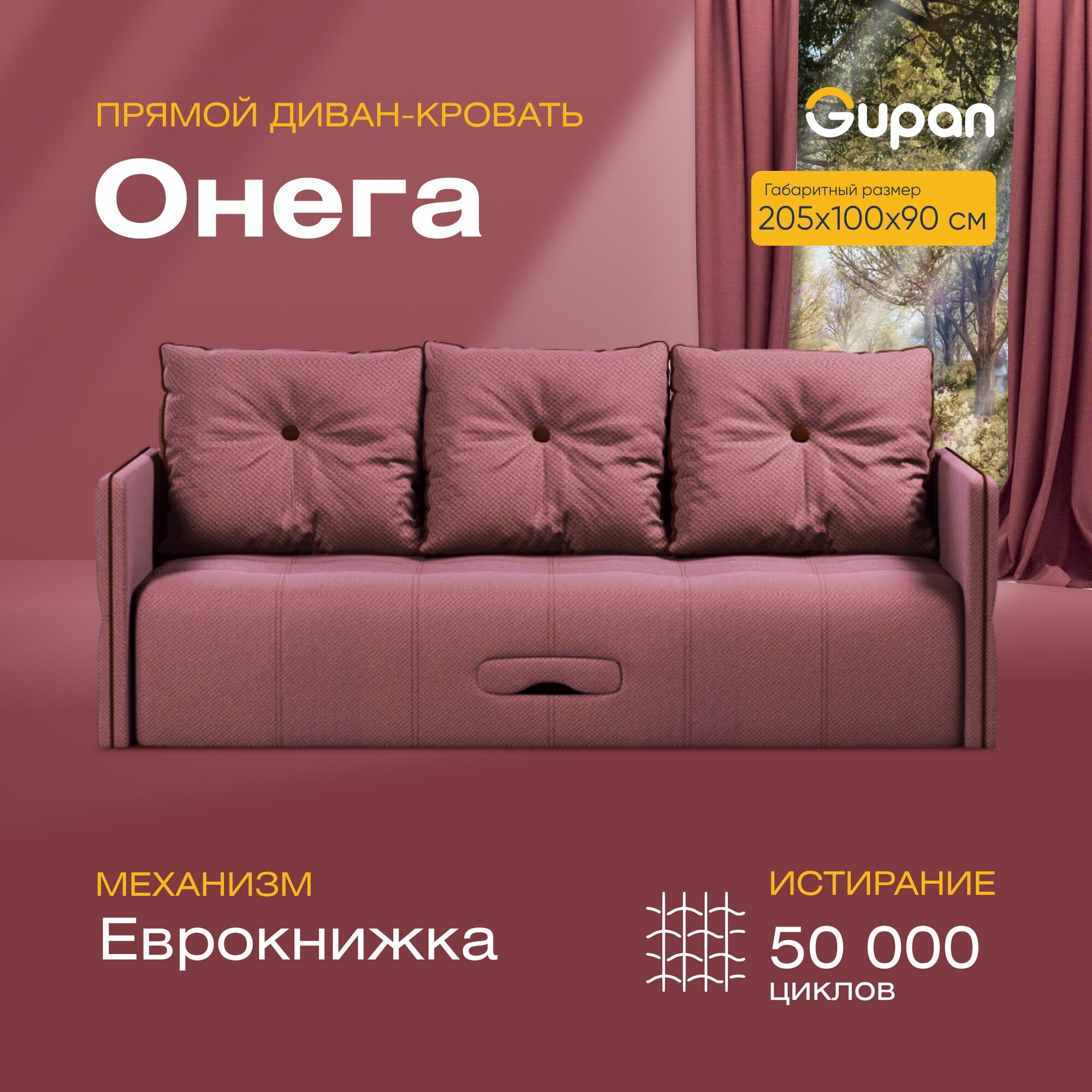 Диван кровать Gupan Онега Велюр Amigo Dimrose, раскладной, механизм еврокнижка, беспружинный, с ящиком для белья