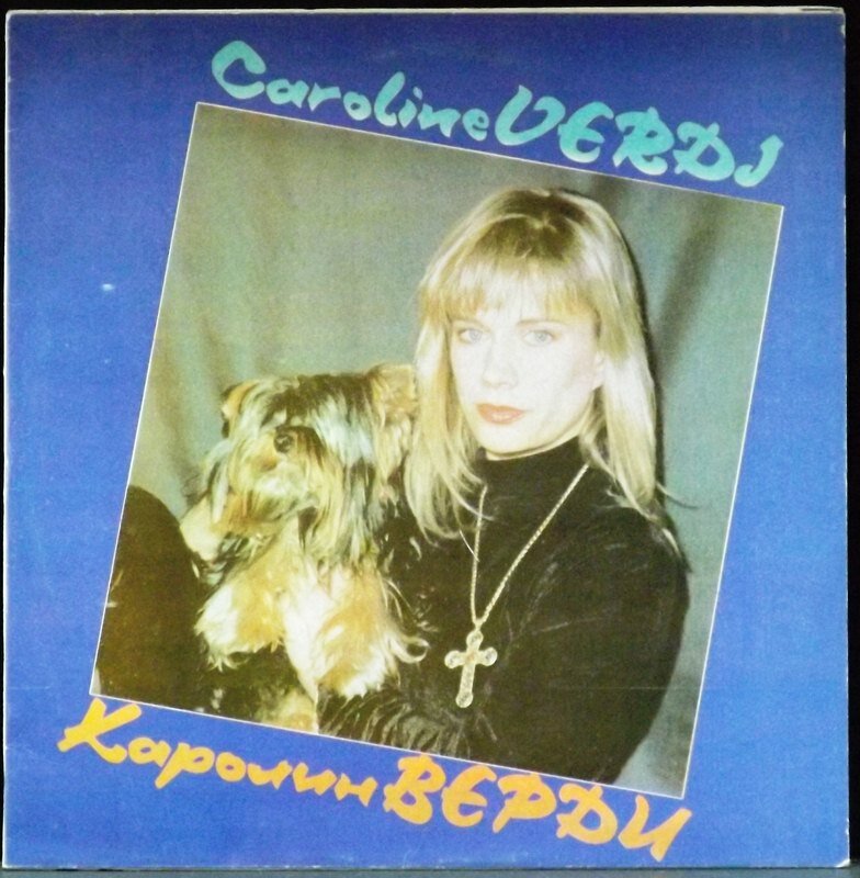 Verdie Caroline "Виниловая пластинка Verdie Caroline Caroline Verdi"
