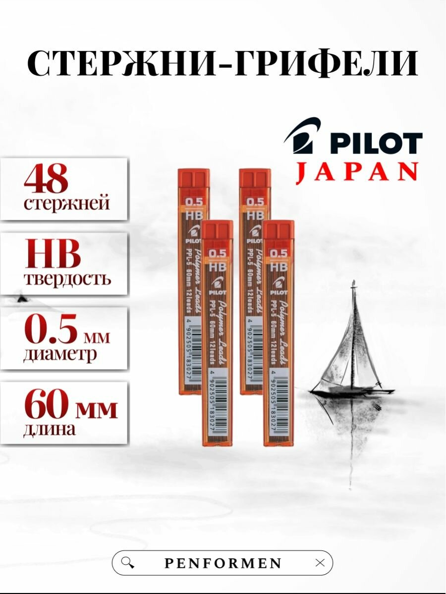 Набор Грифелей для Автоматических Карандашей PILOT 4x12, 0.5 мм