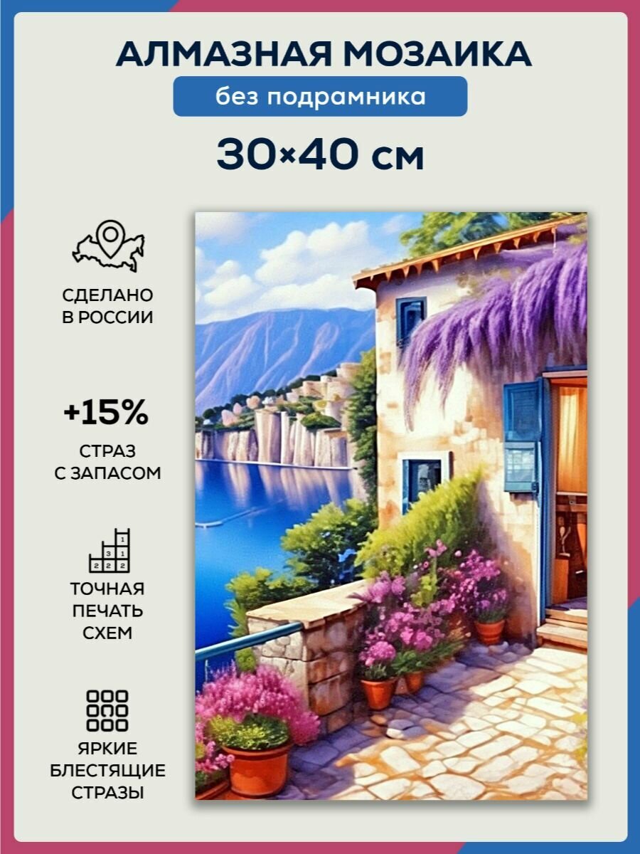 Алмазная мозаика 30x40 Домик в Греции без подрамника