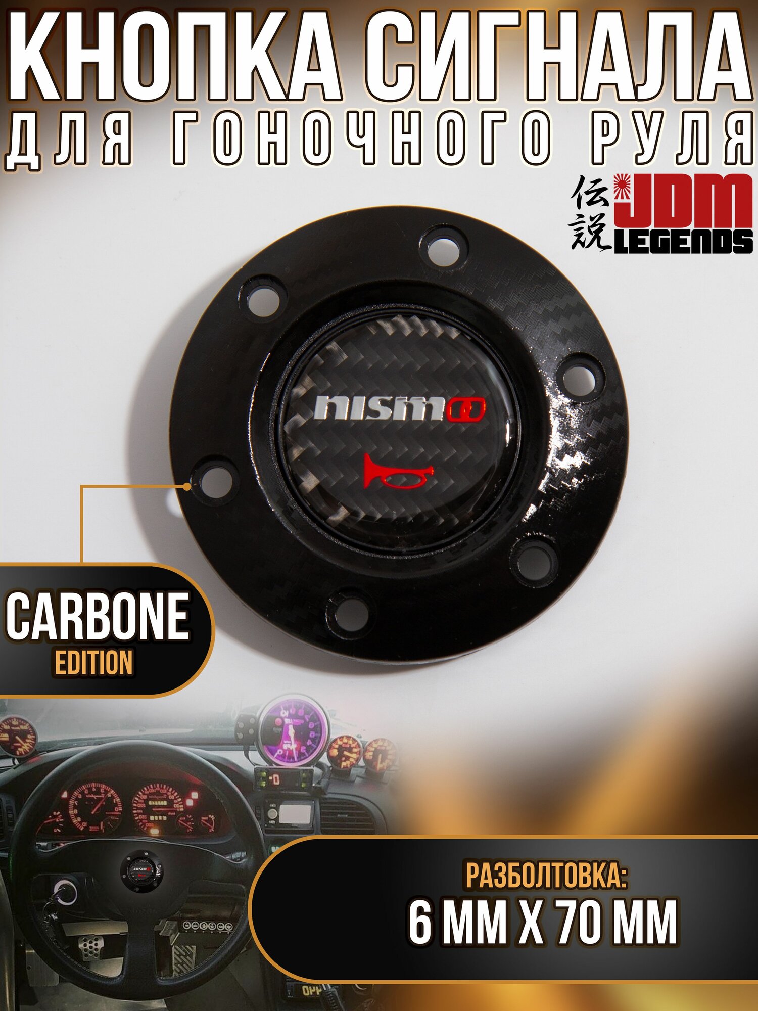 Кнопка сигнала для гоночного руля ABS Carbon