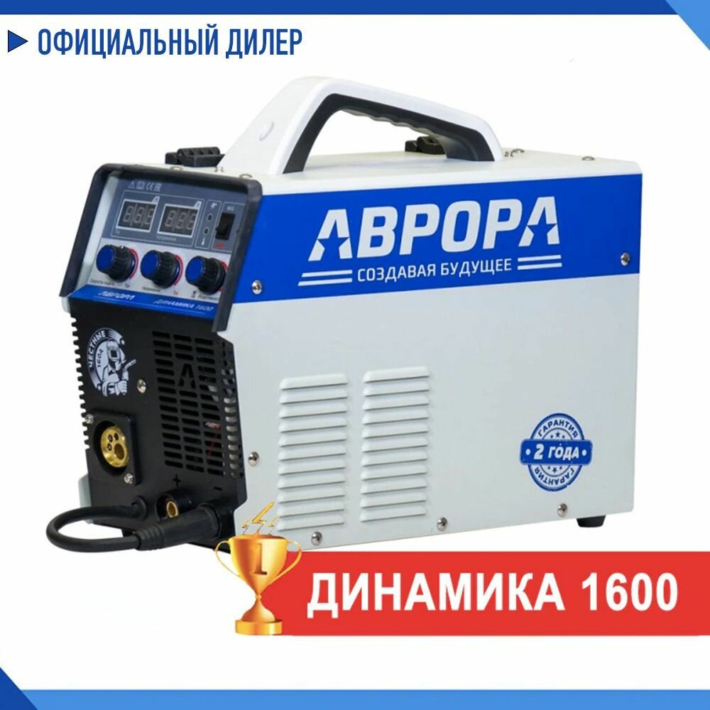 Полуавтомат инвертор Aurora Динамика 1600