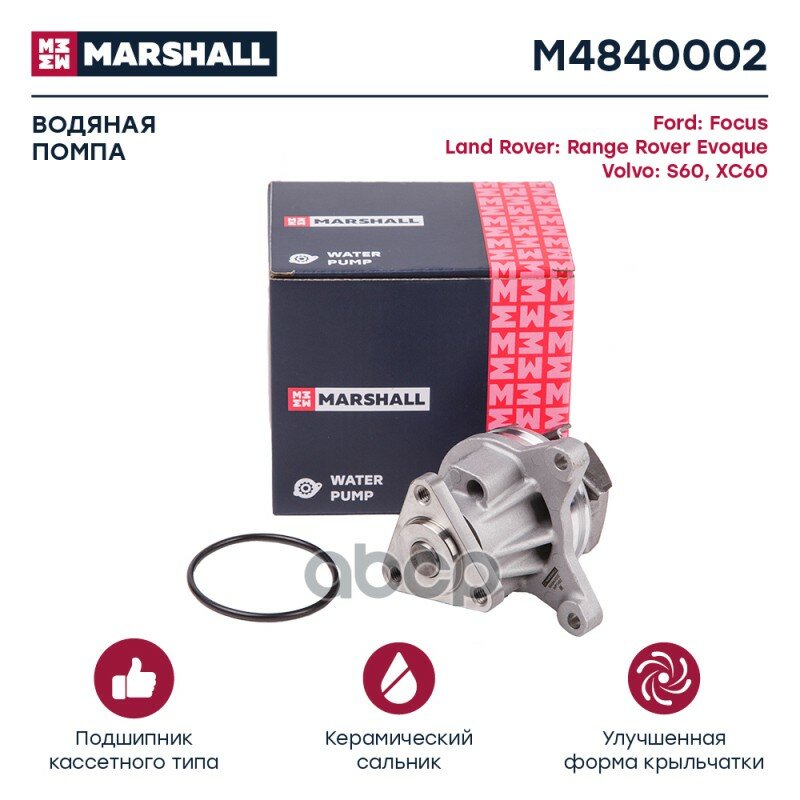 Помпа водяная MARSHALL арт. M4840002