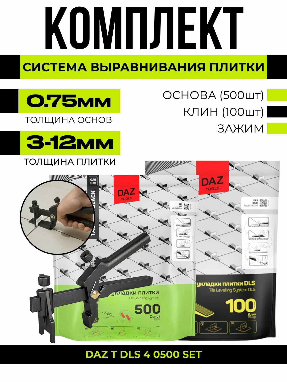 Система выравнивания плитки комплект основы клинья щипцы