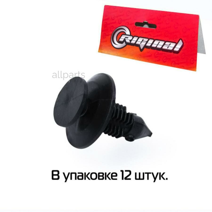 RIGINAL RG3302610205312 Пистон обивки двери для а/м Г-3302-2217, 3110 (кт) 12 шт Riginal RG3302610205312