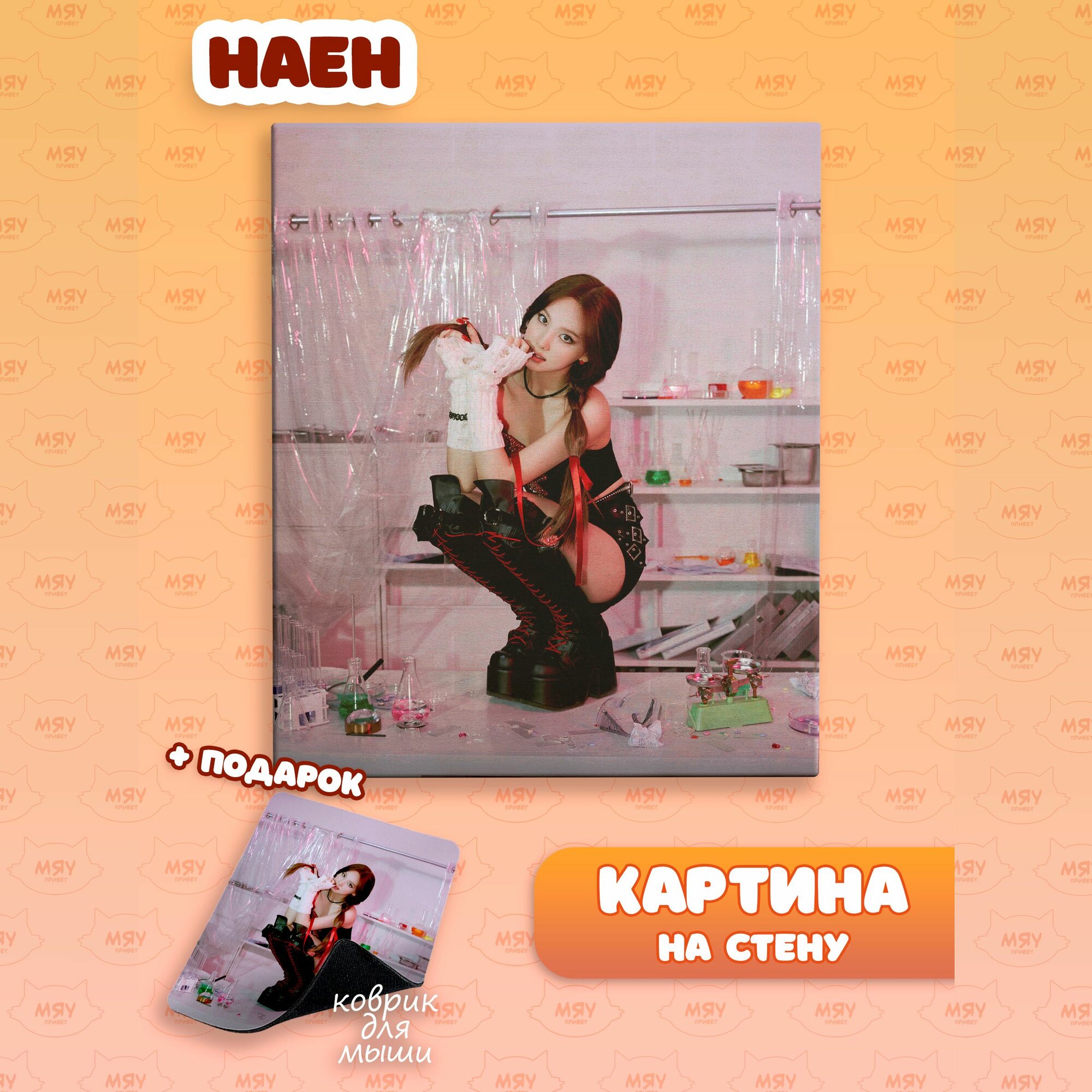 Картина на стену Твайс Наен