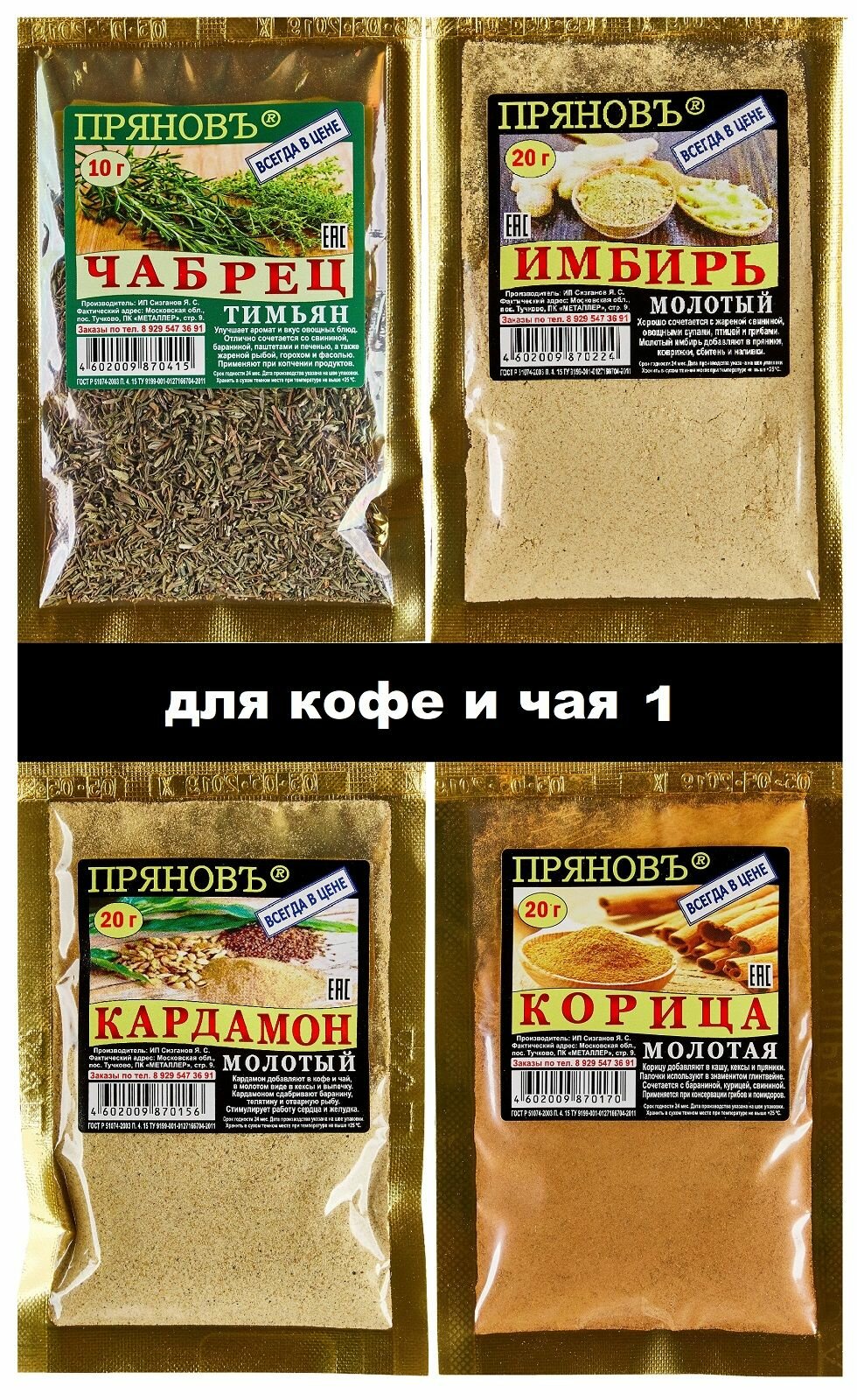 Для кофе и чая №1