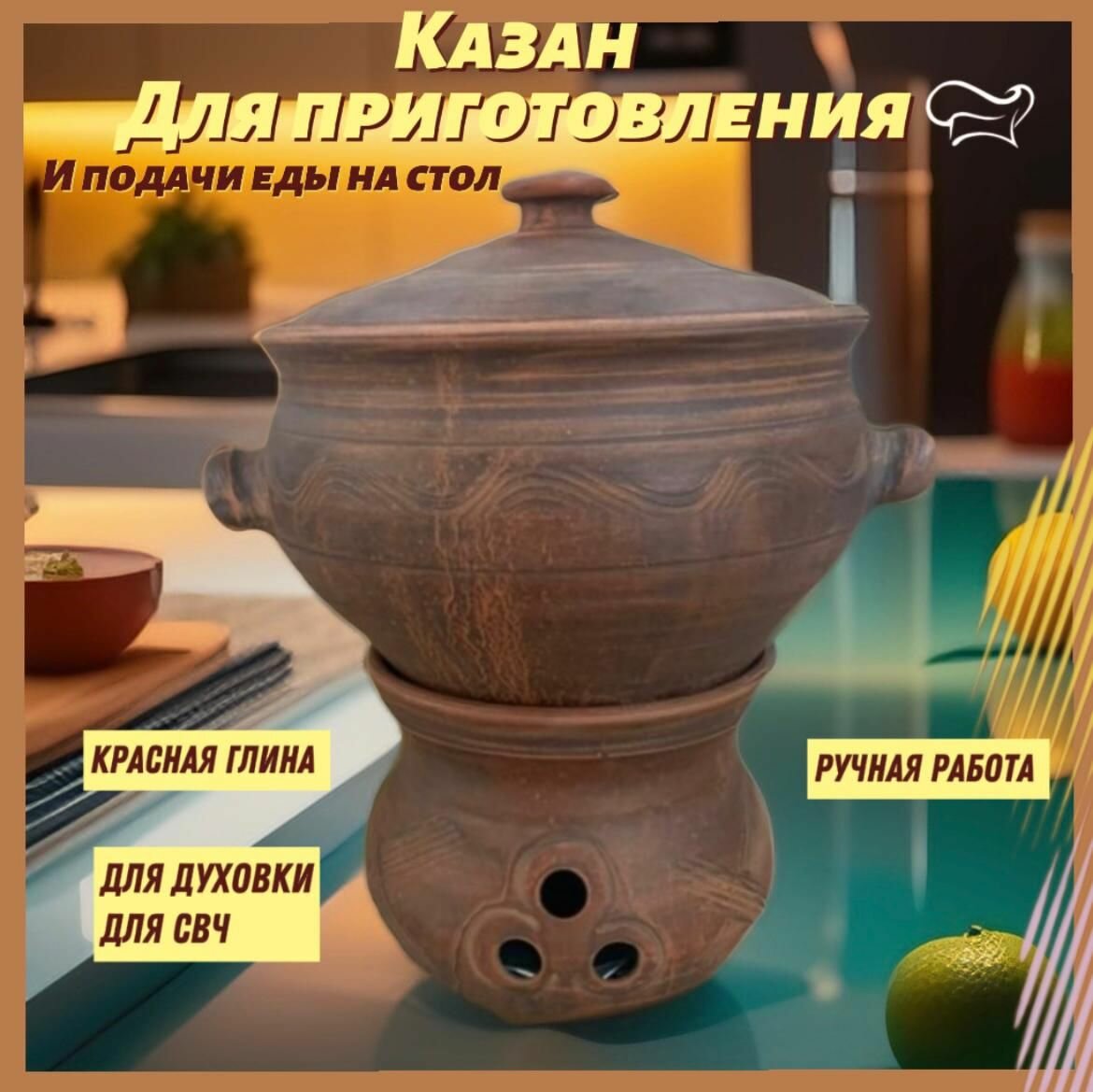 Шашлычница с/к 4литра на камине красная глина