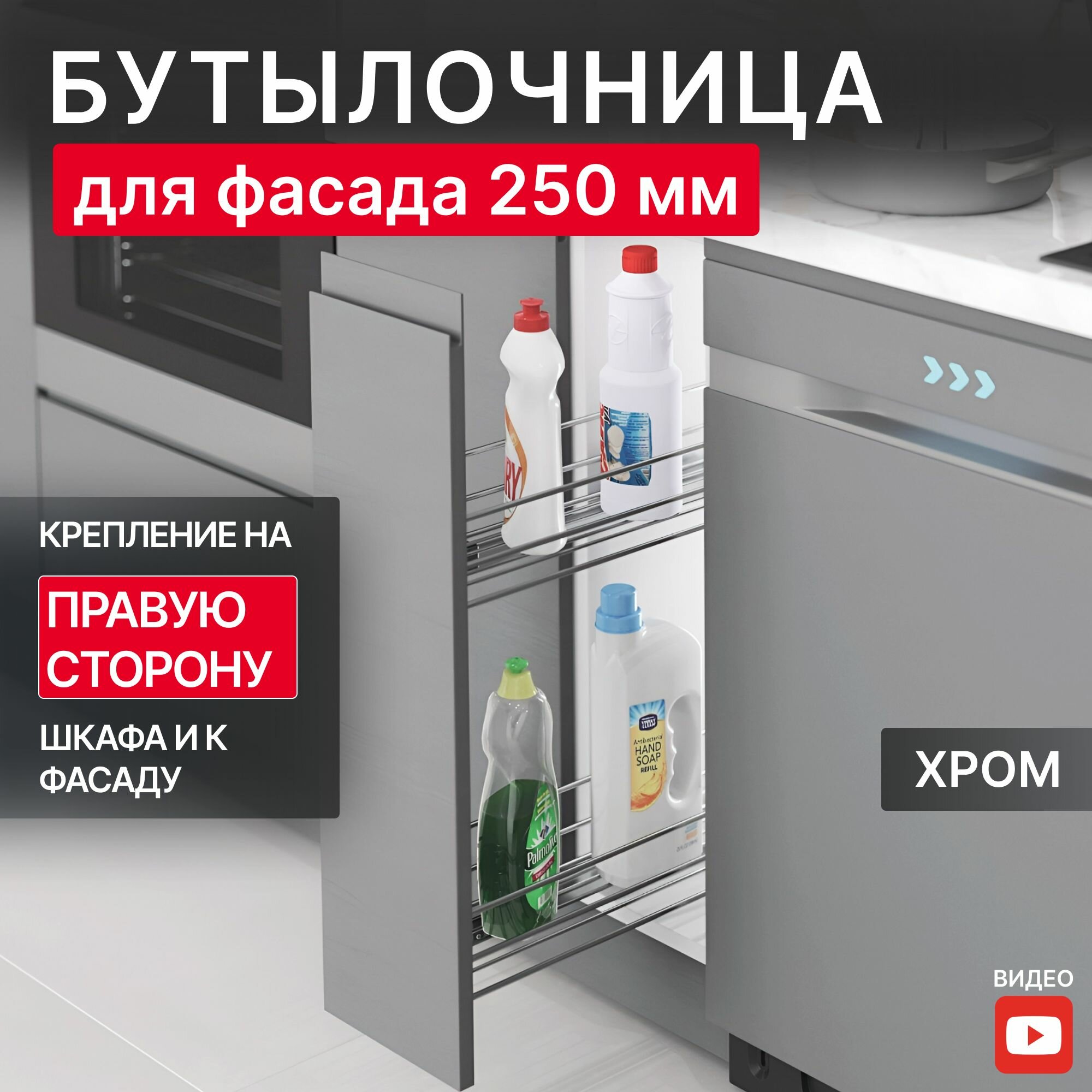 Бутылочница выдвижная Starax S-2424-С, направляющие Blum, в базу 250 мм, правая