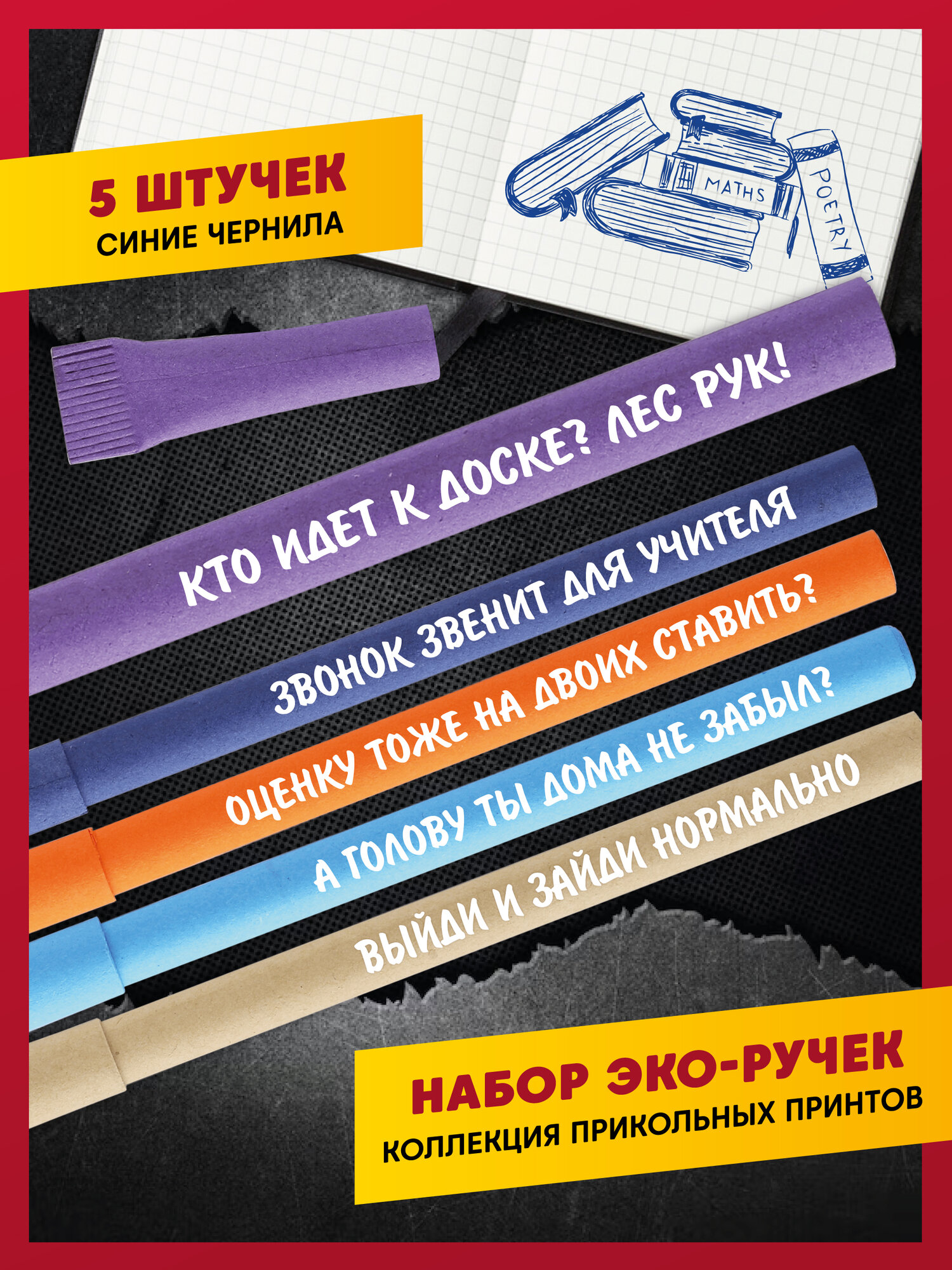 Ручки шариковые подарочные для школы, офиса, дома набор 5 шт