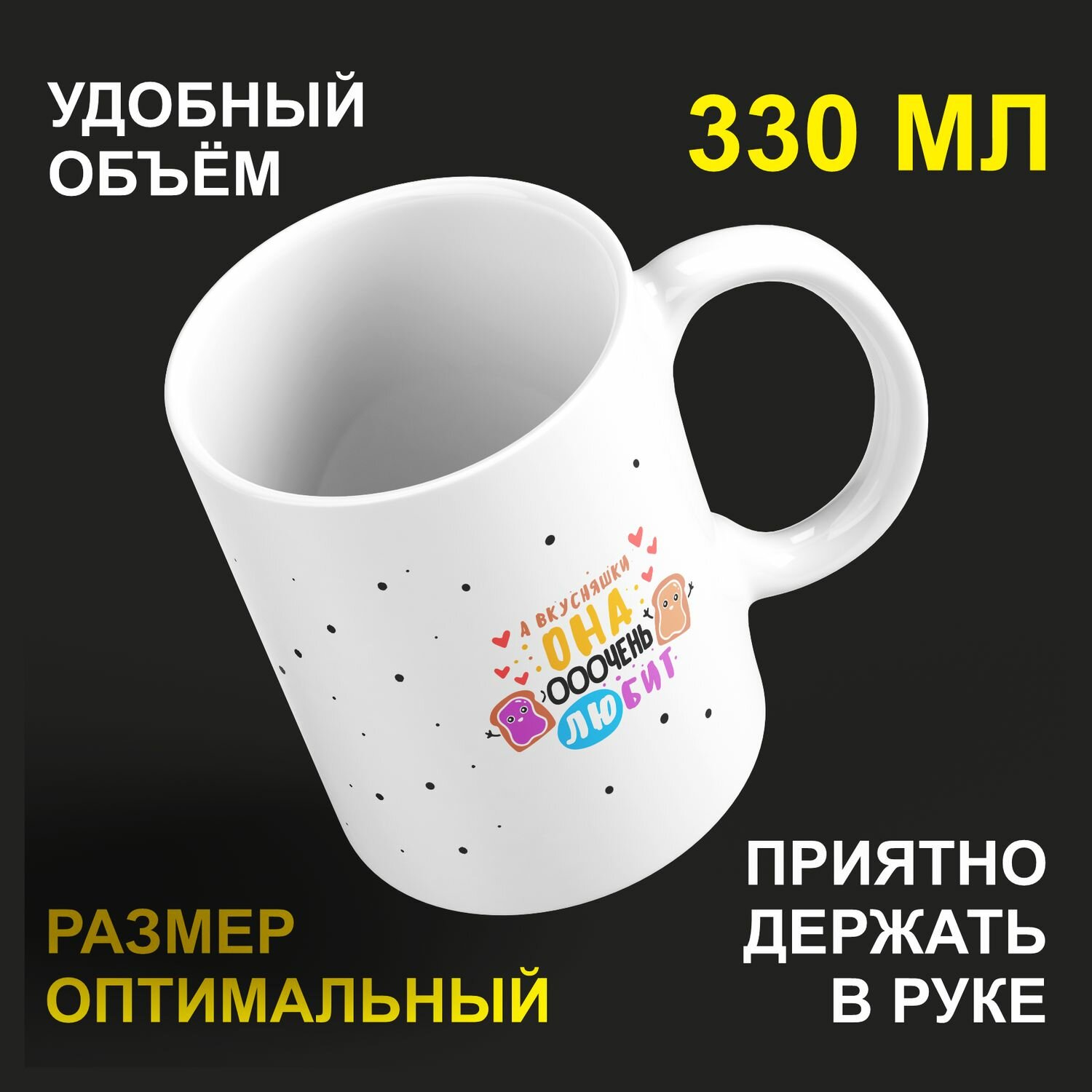Кружка керамическая 330мл #huskydom Вкусняшки. Парные. А вкусняшки она очень любит 2063101