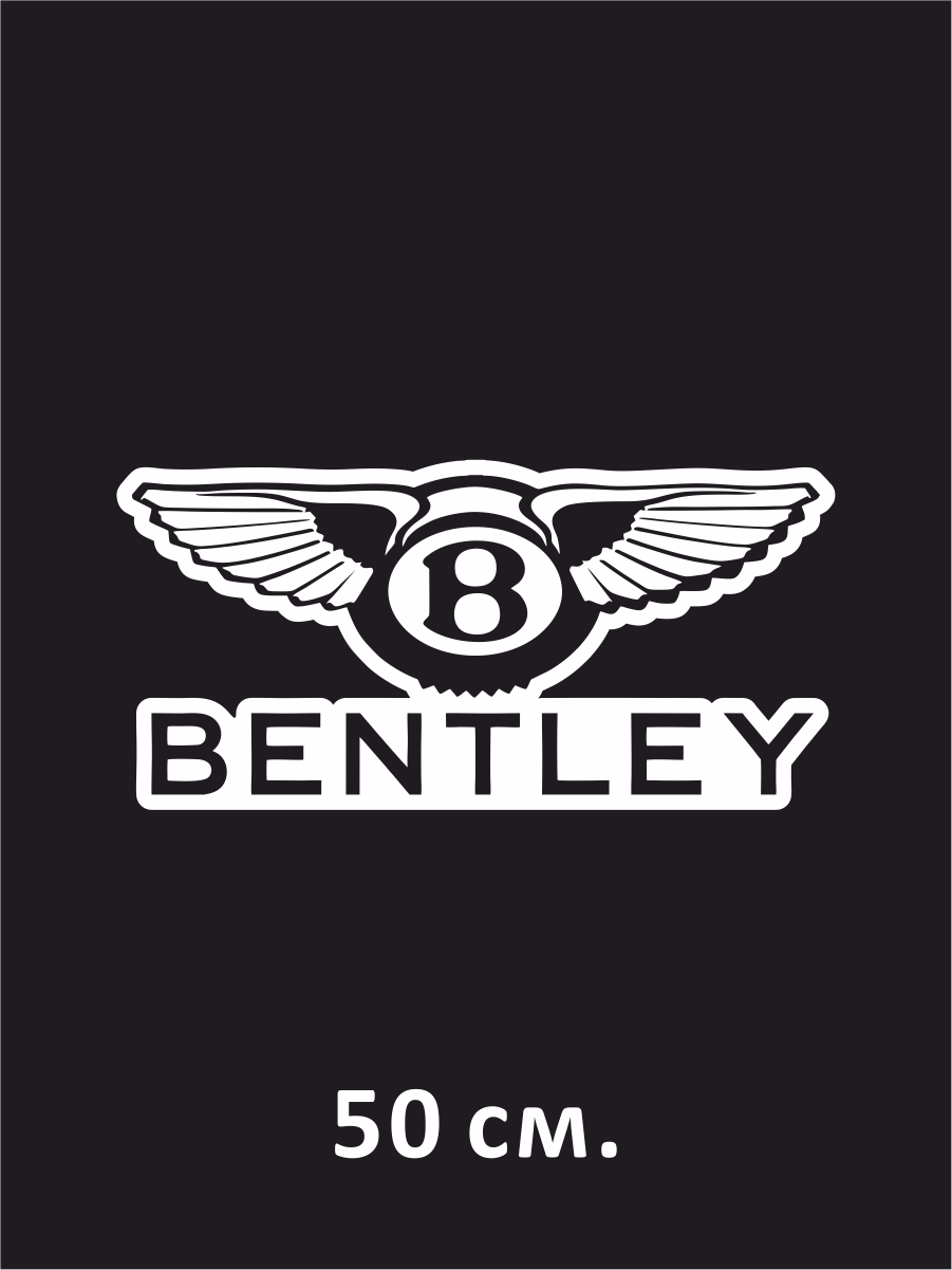 Наклейка на авто Bentley 50 см.