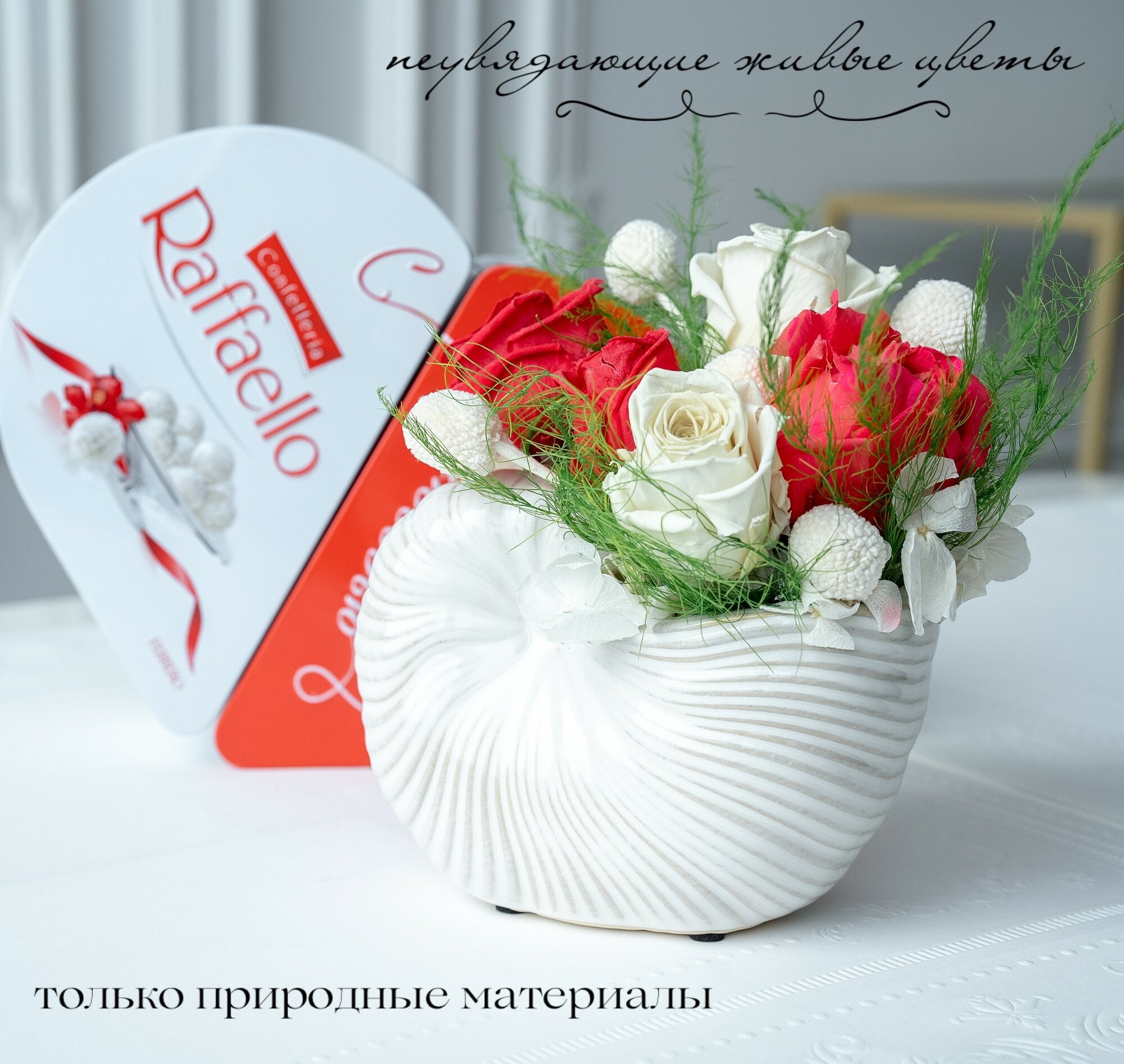 Подарочный набор "Любящие сердце" из букета алых роз и конфет "Рафаэлло"