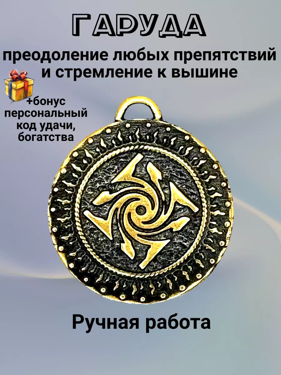 Славянский оберег, колье Лавка Фрейи