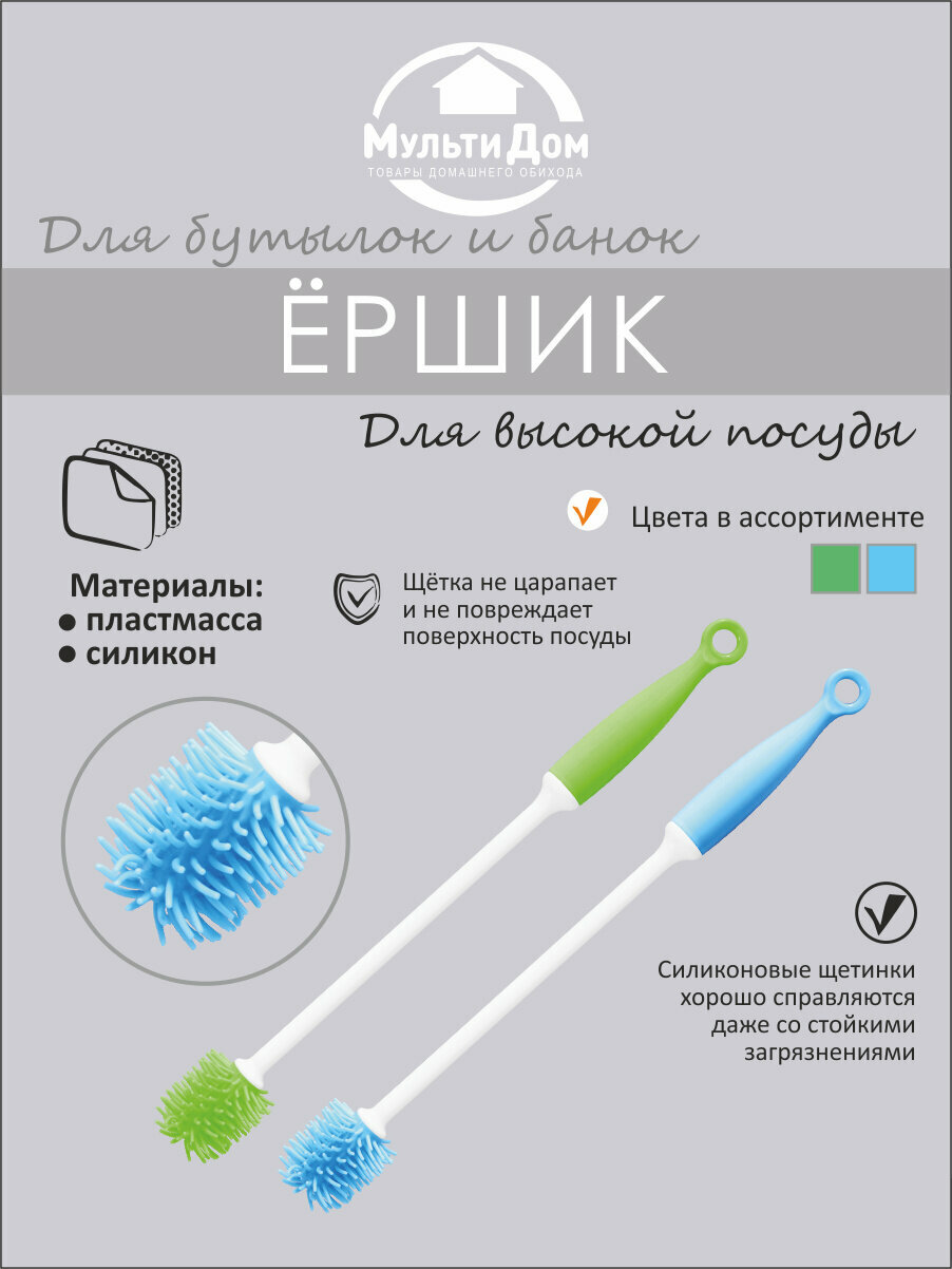 Ершик для бутылок и посуды, силикон/полипропилен, цвета в ассортименте