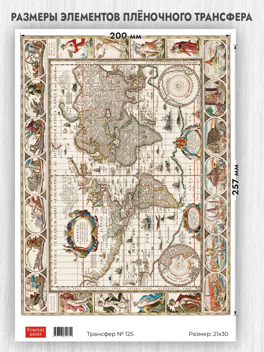 Трансфер для декупажа переводной рисунок для поверхностей 125 (А4)