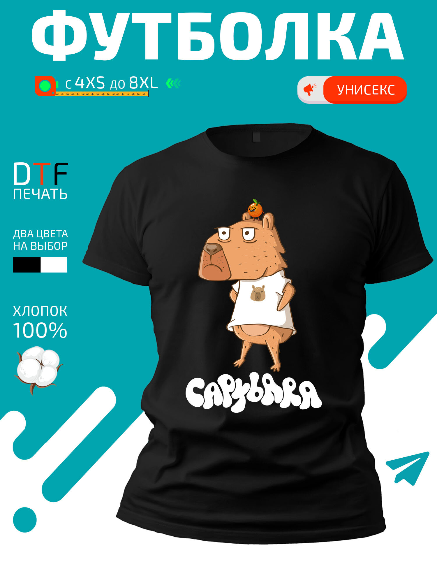 Футболка Капибара с принтом