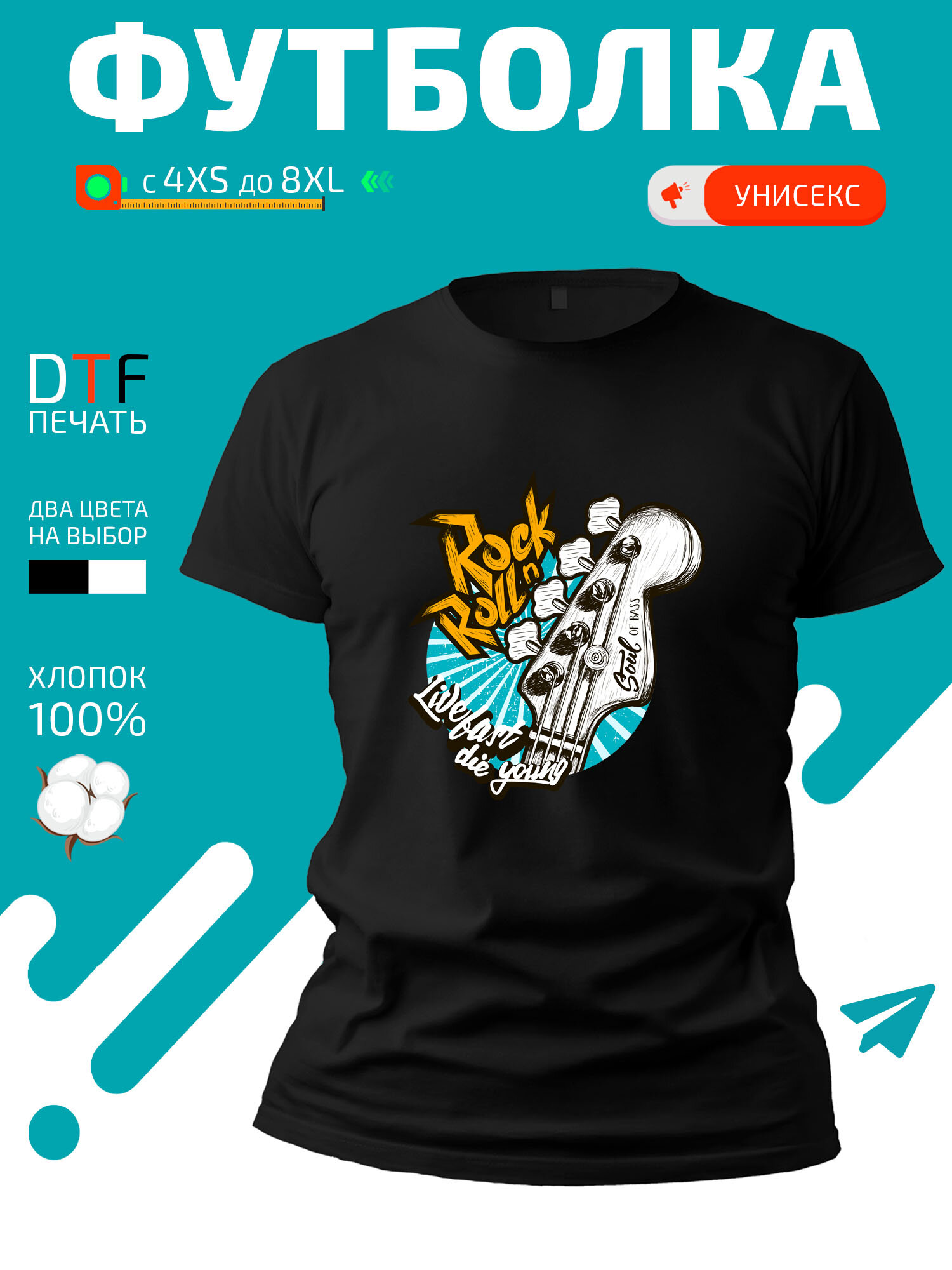 Футболка Гитара Live рок