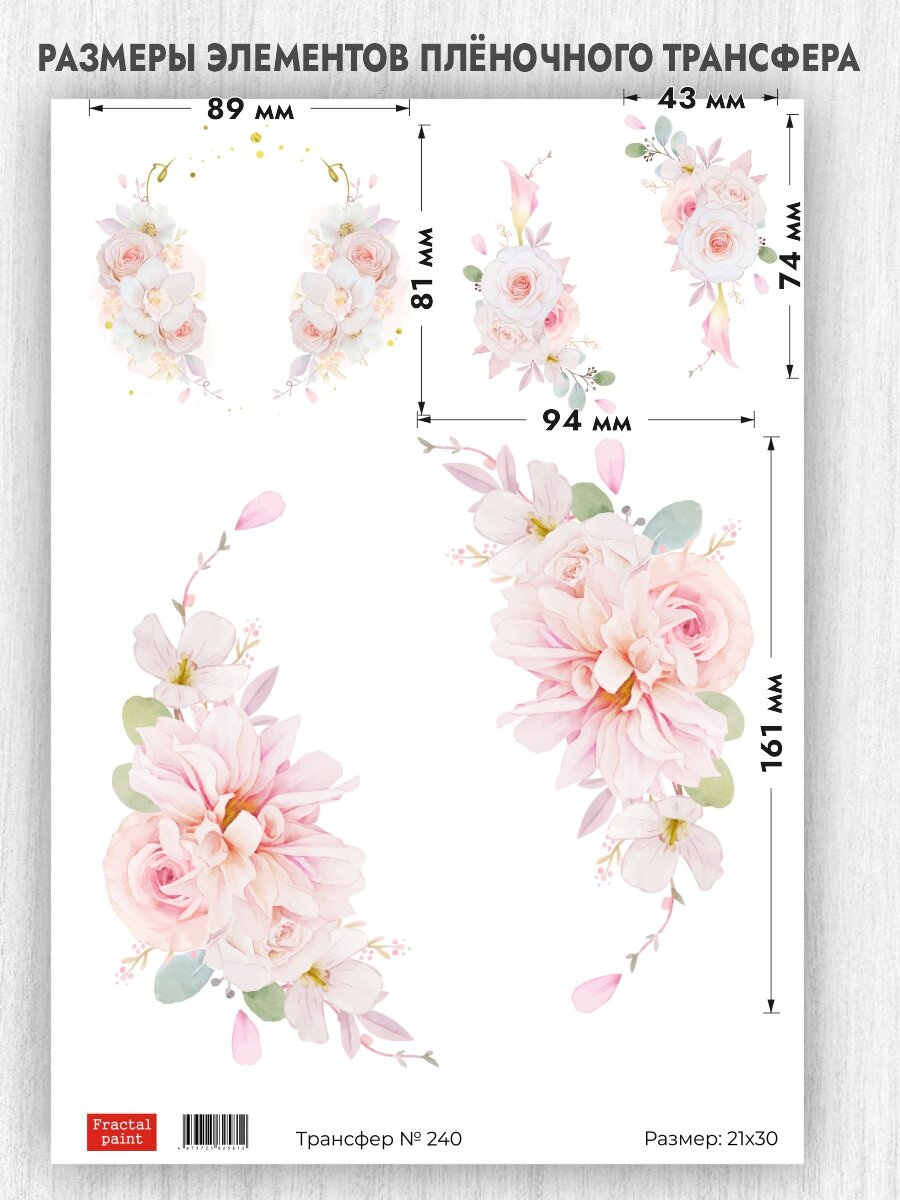 Трансфер для декупажа переводной рисунок для поверхностей 240 (А4)