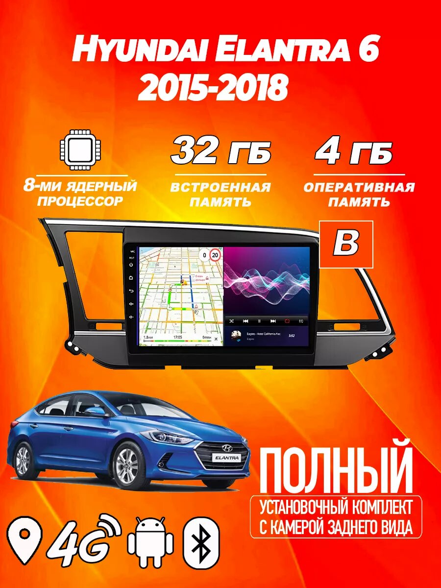 Магнитола TS18 PRO Hyundai Elantra 6 2015-2018 4ГБ+32Gb, Bluetooth, FM/AM, GPS