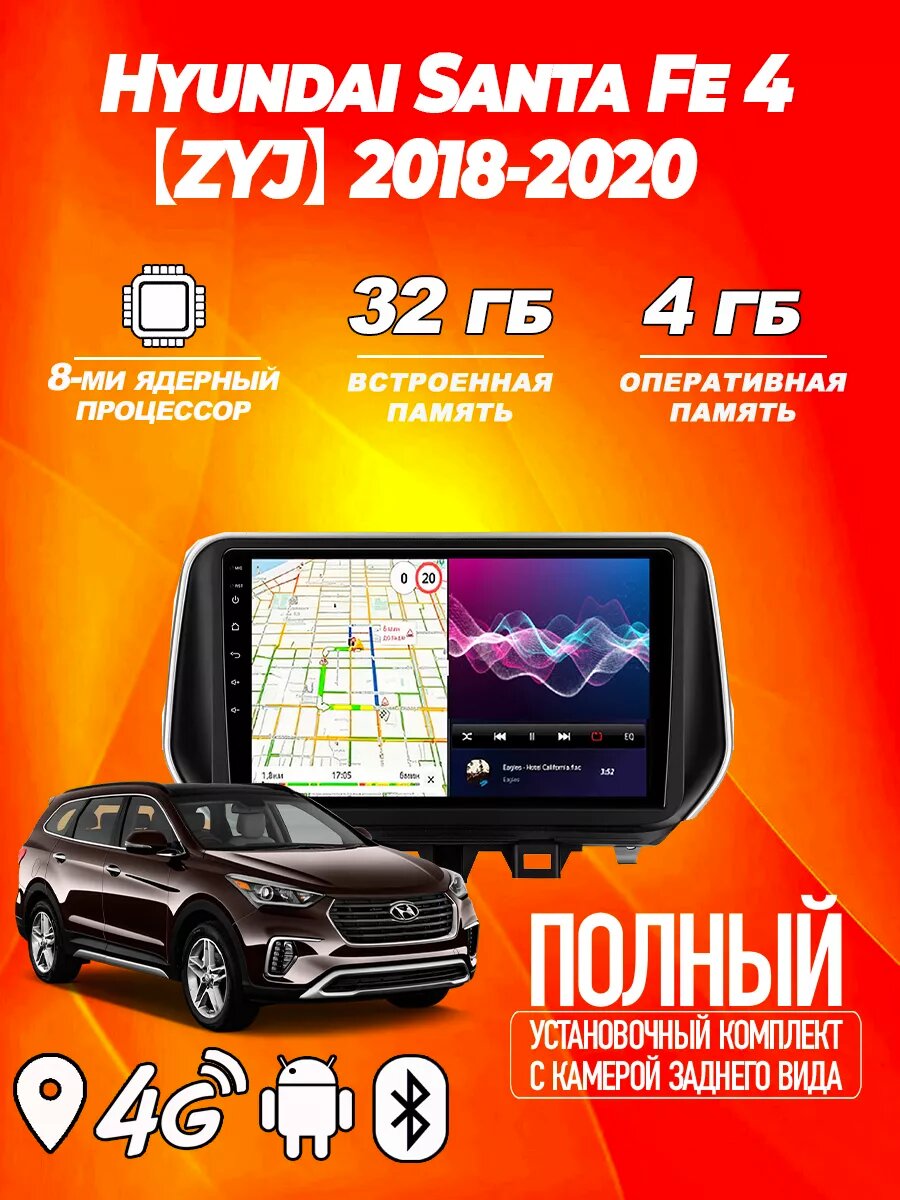 Магнитола TS18 PRO Hyundai Santa Fe 4 2018-2020 4Gb+32Gb, Bluetooth, FM/AM, GPS