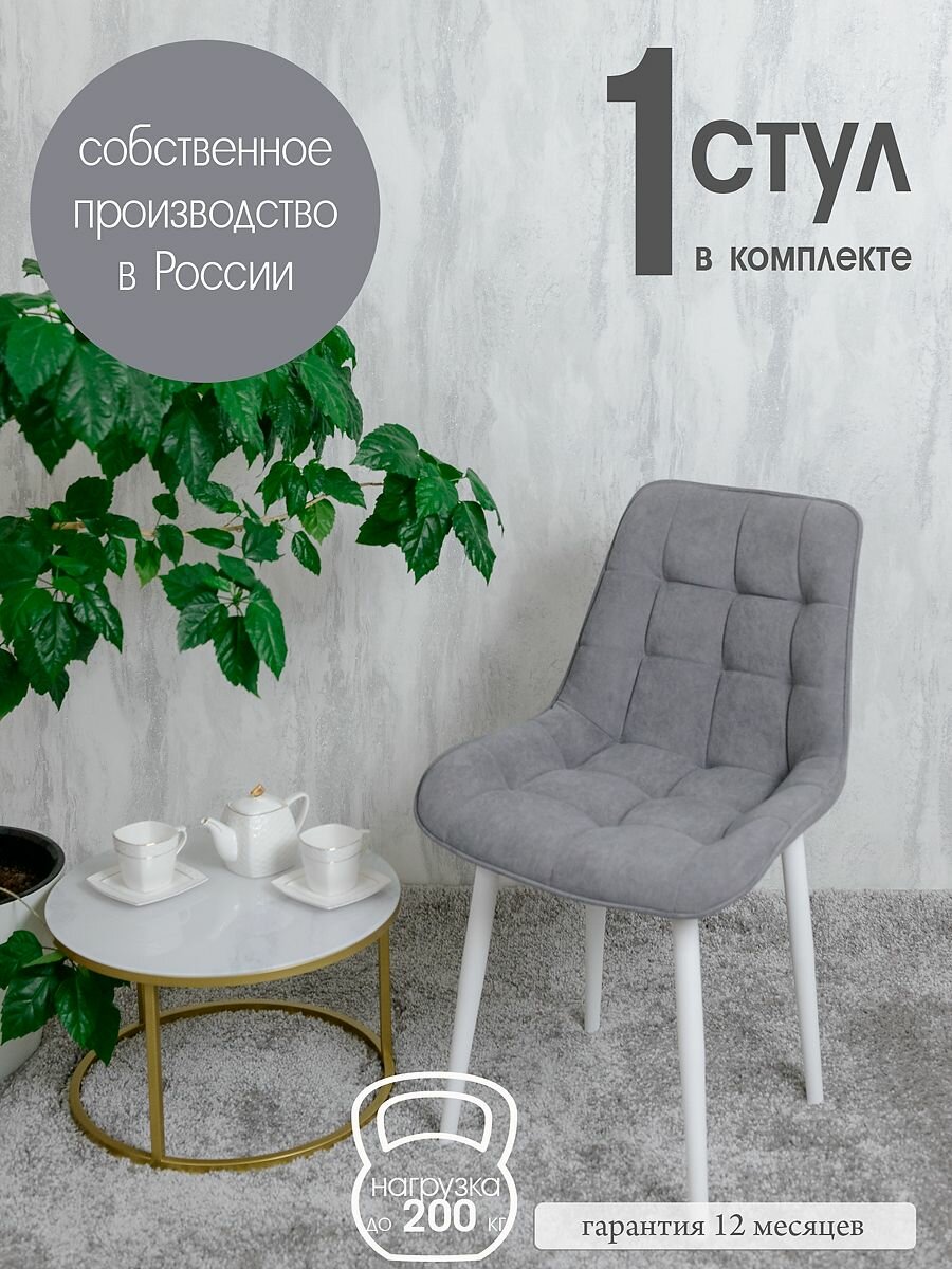 Стул кухонный Бентли, 1 шт, серый