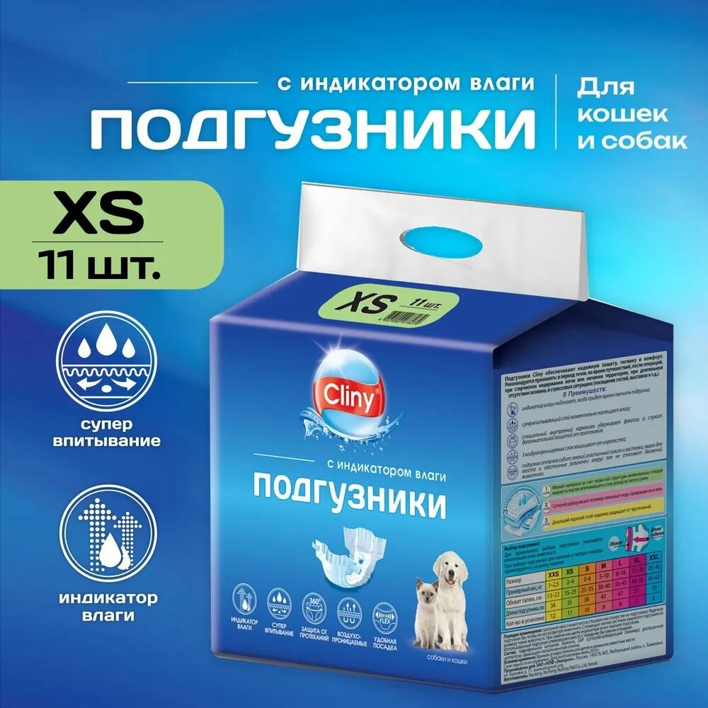 Подгузники для собак и кошек Cliny