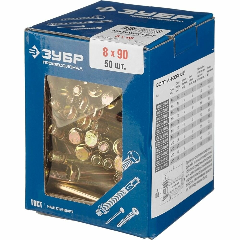 Анкерный болт 8 x 90 мм 50 шт. ЗУБР Профессионал 302312-08-090