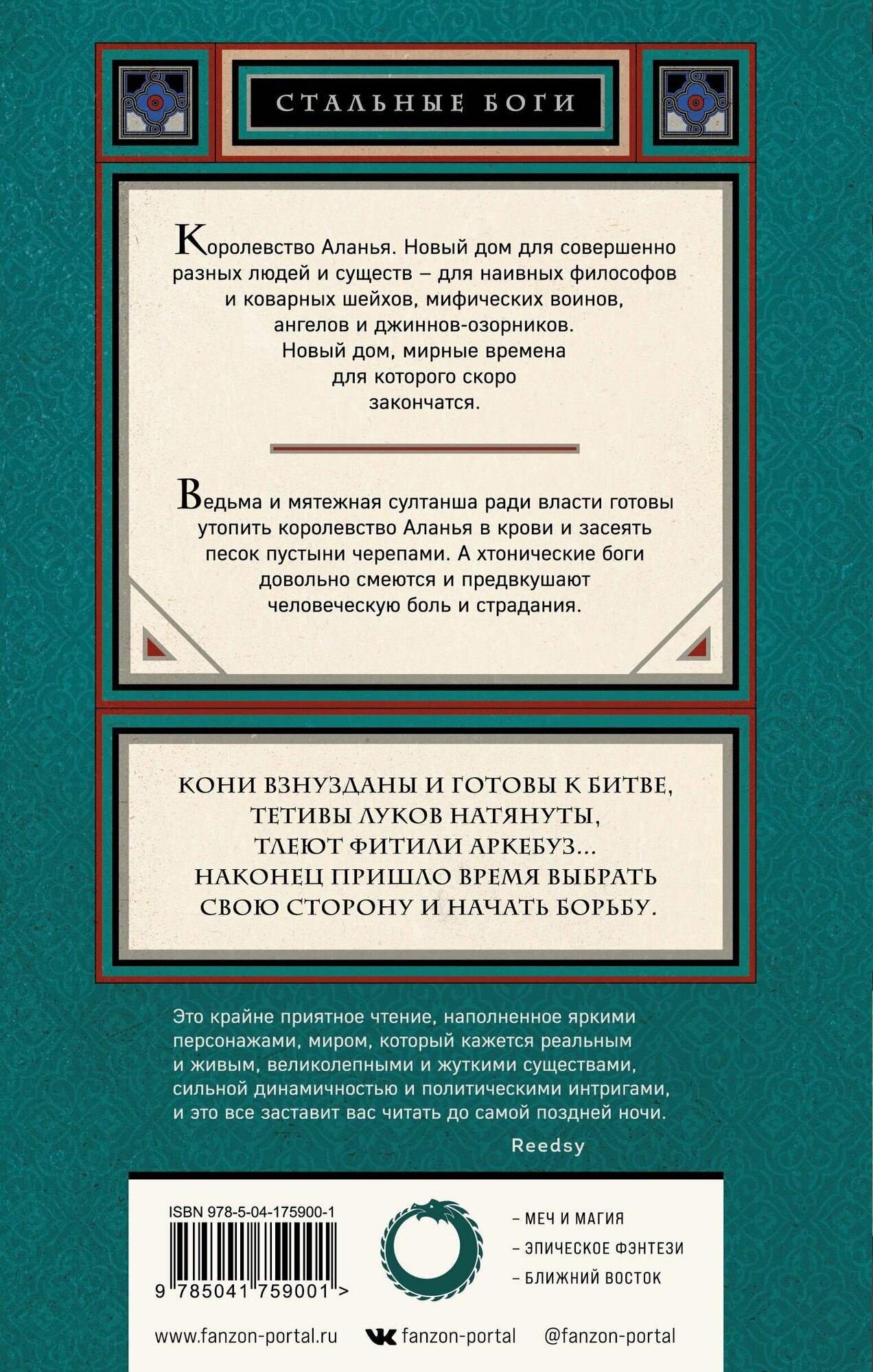 Кровь завоевателя — фото 1