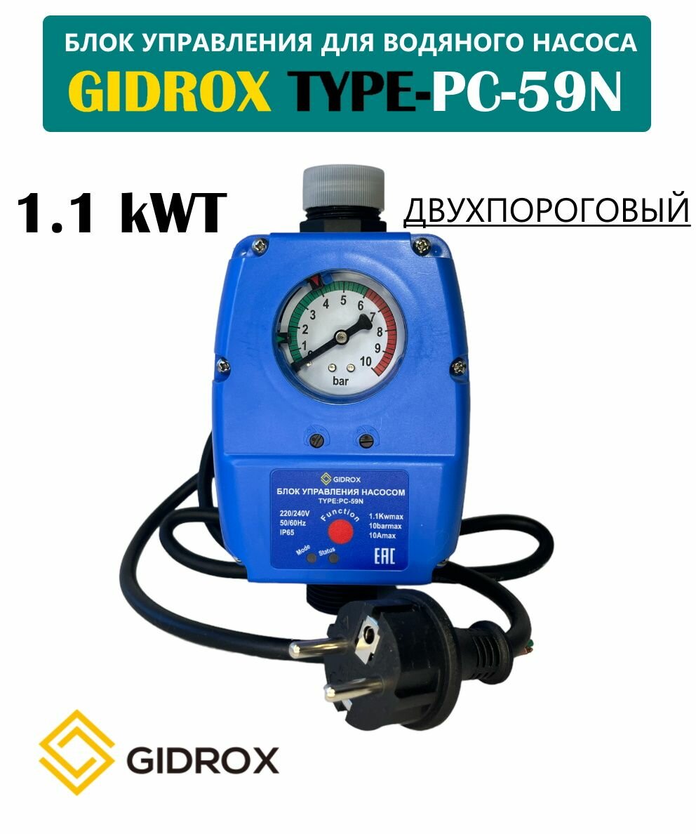 Блок автоматики насоса Gidrox type PC-59N (1100Вт, двухпороговый)