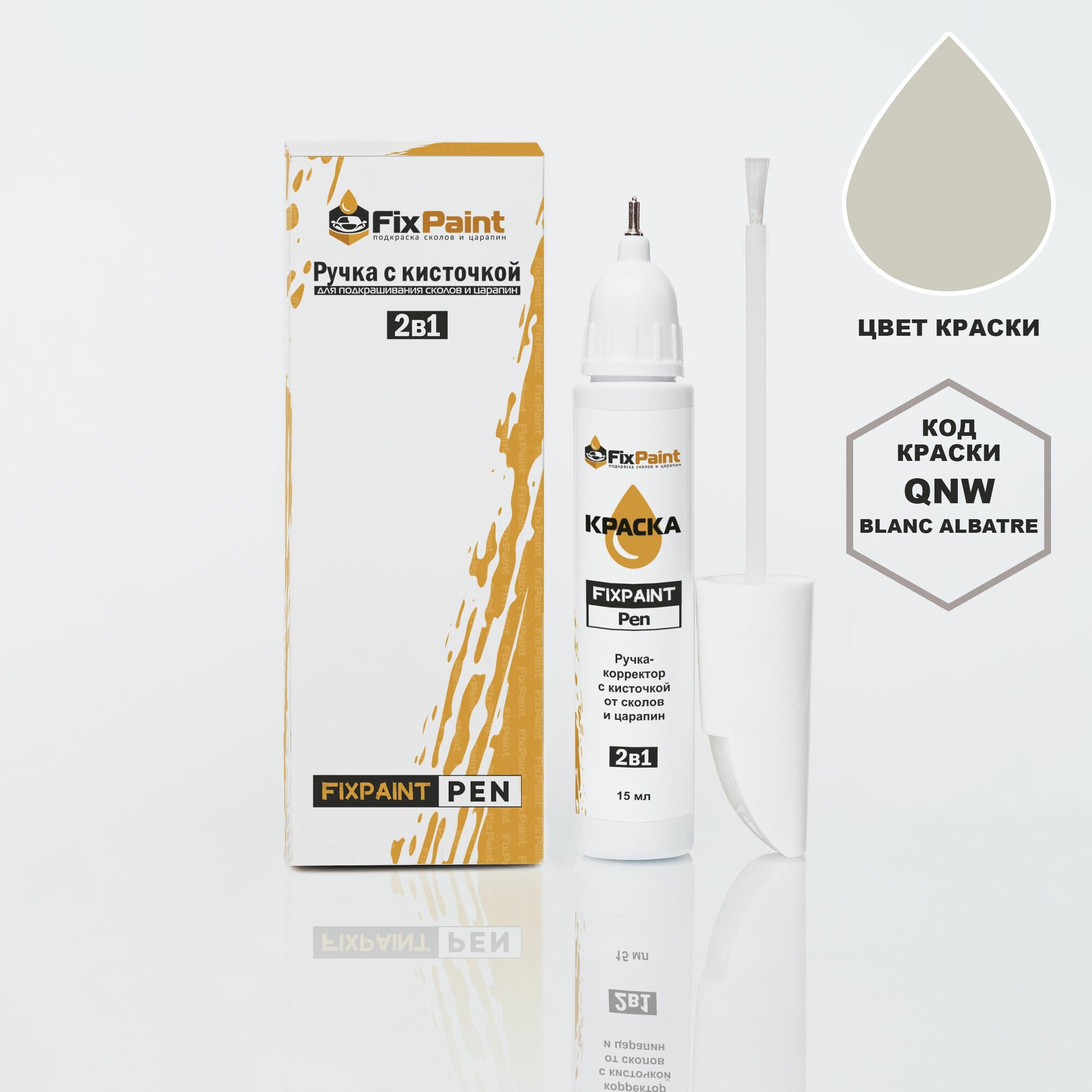Подкраска RENAULT CAPTUR, код QNW, TEQNW, BLANC ALBATRE, ручка-корректор с кисточкой 2 в 1 FixPaint Pen 15 мл, эмаль для ремонта сколов и царапин