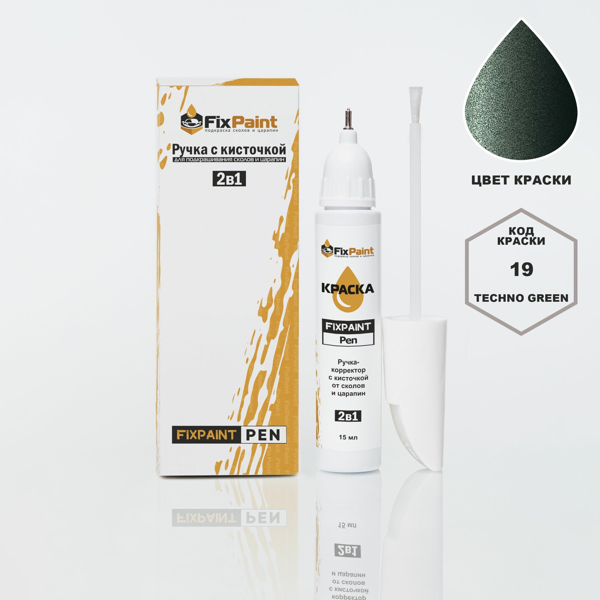 Подкраска FIAT 500, код 19, TECHNO GREEN, ручка-корректор с кисточкой 2 в 1 FixPaint Pen 15 мл, эмаль для ремонта сколов и царапин