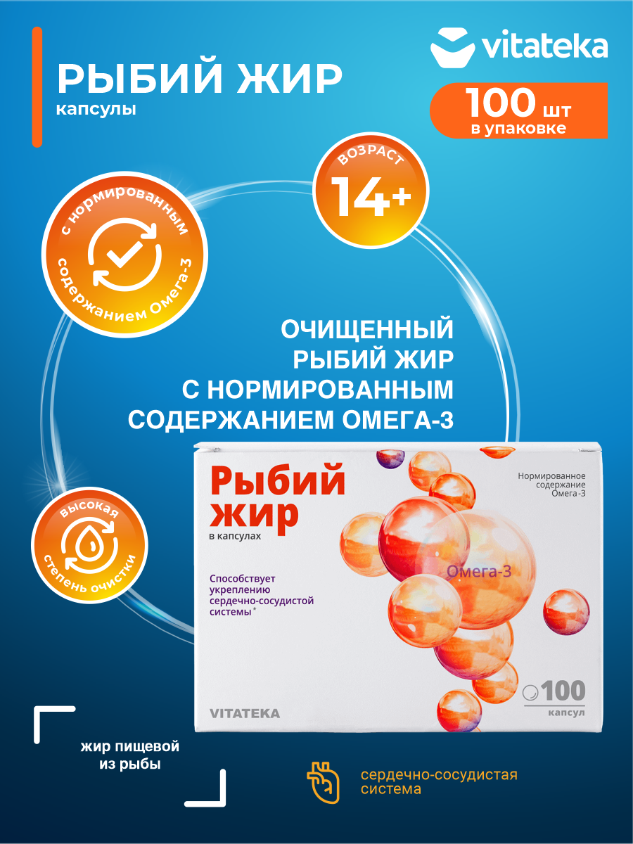 Рыбий жир Vitateka капсулы 0,37 гр. 100 шт./упак.