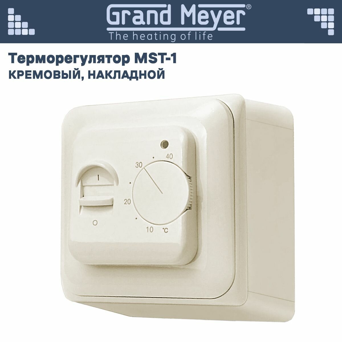 Терморегулятор механический Grand Meyer MST-1 для теплого пола, накладной, кремовый.
