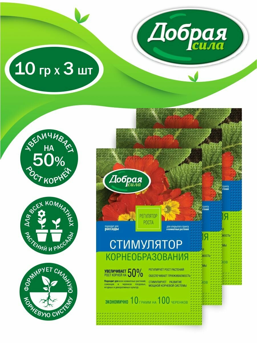 Добрая сила Стимулятор корнеобразования Корневин, пакет 10 гр. х 3 шт.