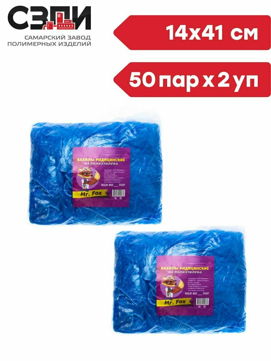 Бахилы Mr. Fox 14х41 см двойная резинка 100 пар/уп