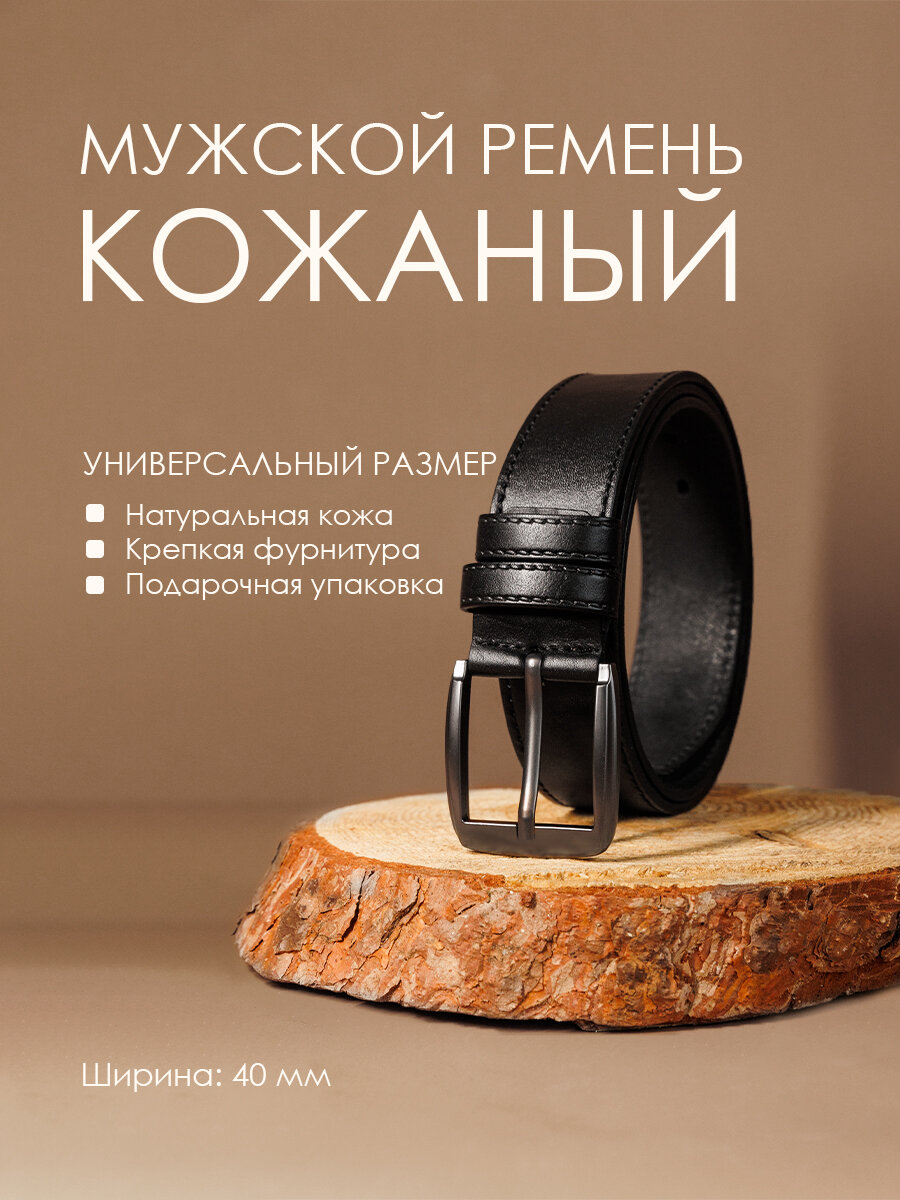 Ремень для мужчин