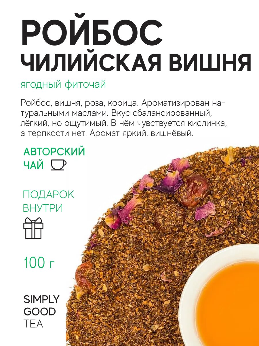 Чай ройбос AROMA TEA COFFEE Чилийская вишня 100 г