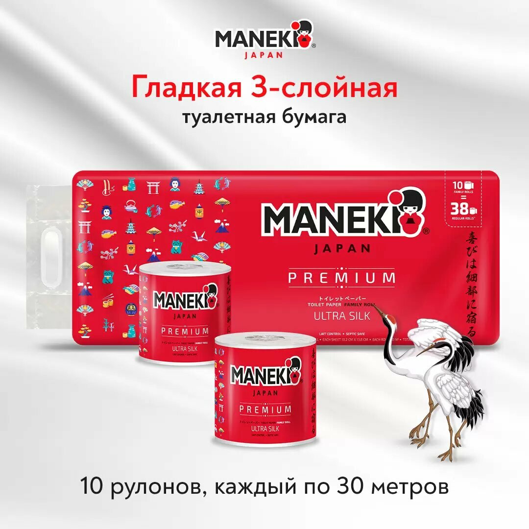 Туалетная бумага Maneki PREMIUM Red трехслойная 10 рул.