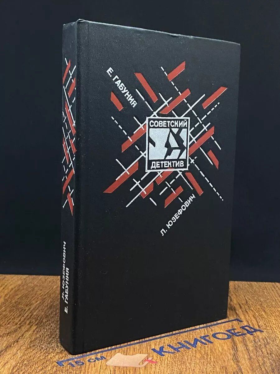 Книга. Клуб Эсперо. Ангел пустыни. По обе стороны Днестра 1990 (2039922373686)