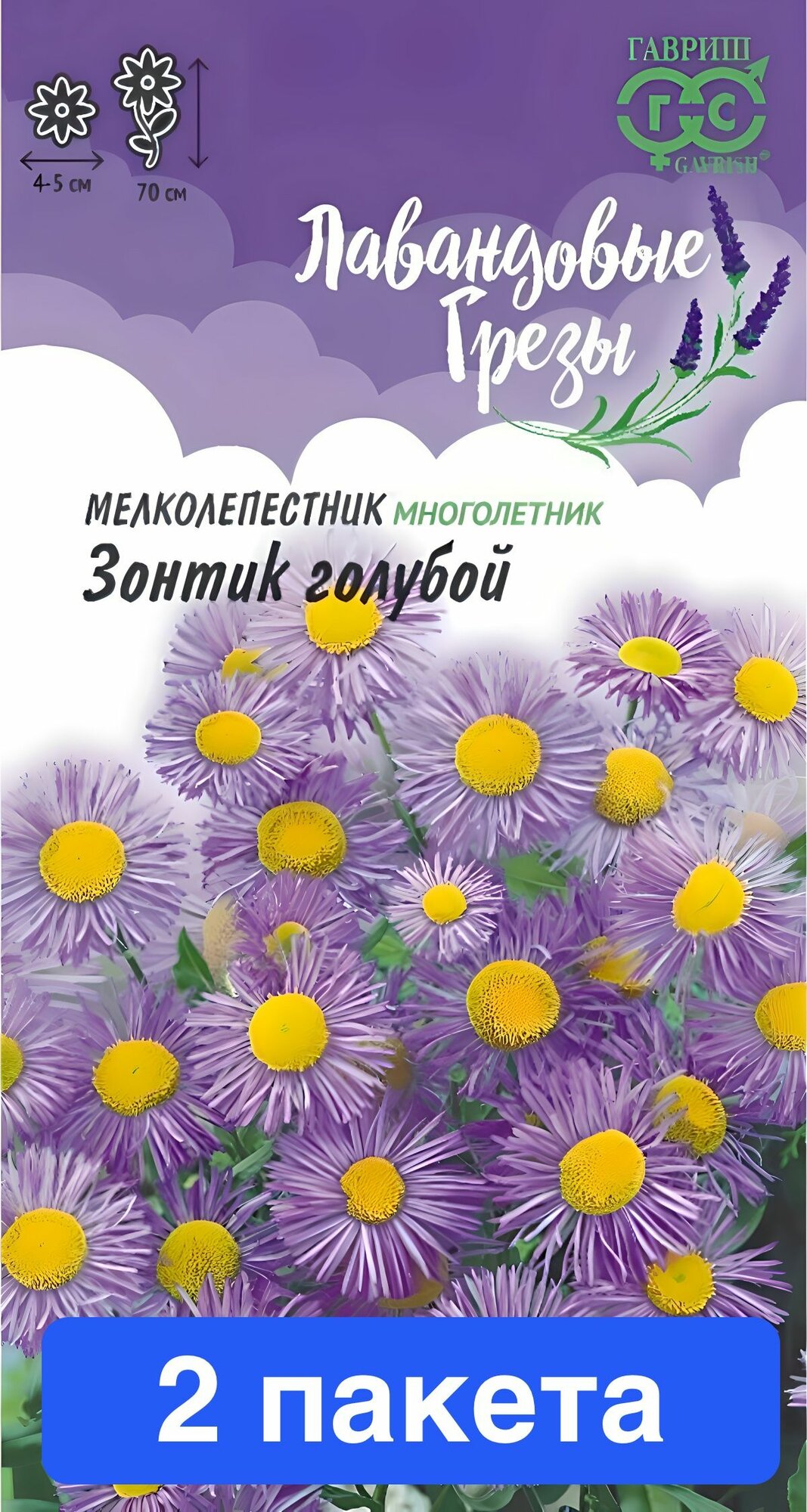 Семена цветов Гавриш "Мелколепестник Зонтик голубой", 0,02 гр, серия Лавандовые грезы, 2 пакета